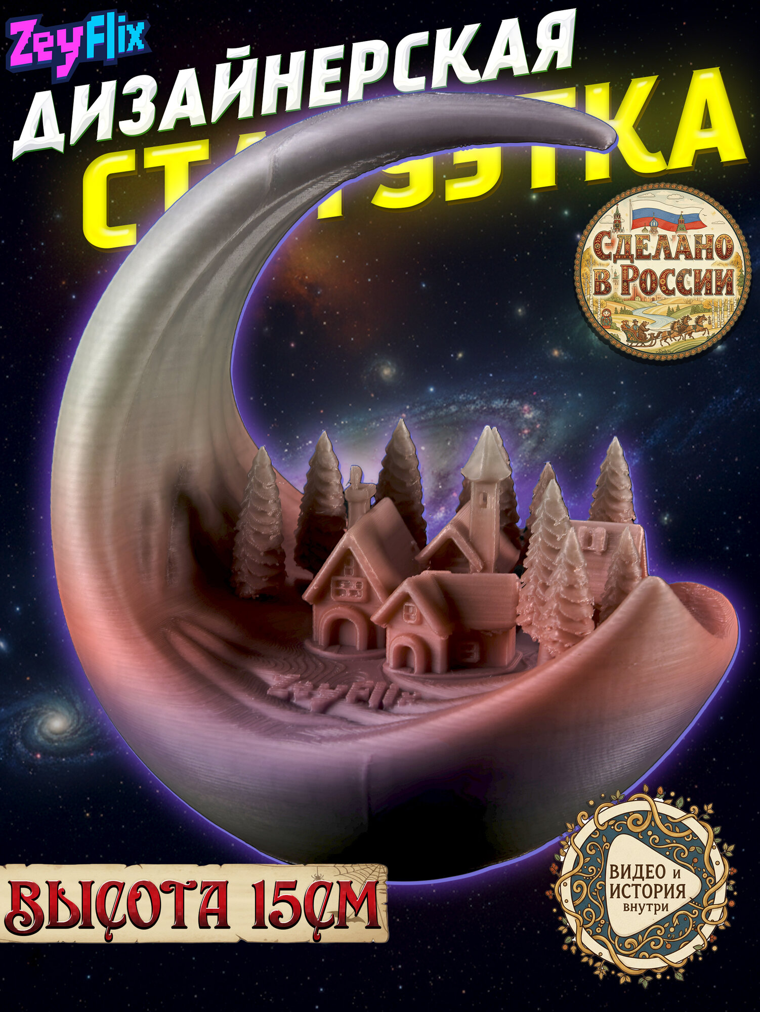 Статуэтка миниатюра города - Деревня Эвергленн, светится во тьме