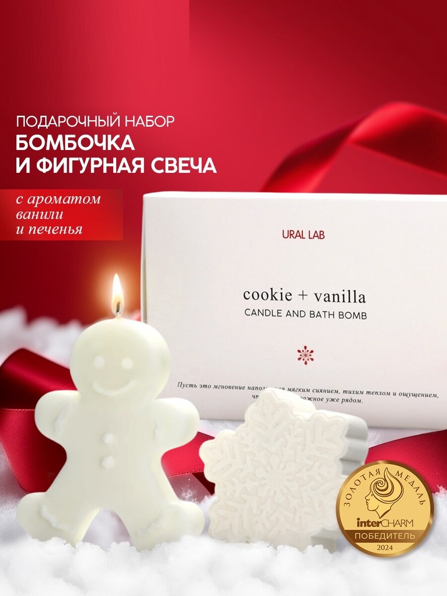 Подарочный набор бомбочка + фигурная свеча "Снежинка и пряня", белый, на Новый Год