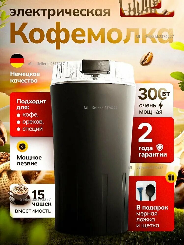 Xiaomi Кофемолка Электрическая кофемолка последнего поколения 300 Вт, объем 85 г