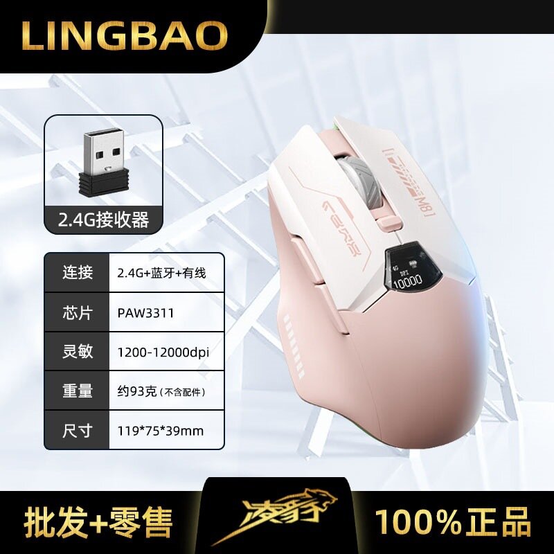 Lingbao M8 Беспроводная Bluetooth Мышь проводной трехрежимный киберспорт игра с дисплеем офисный компьютер планшетная