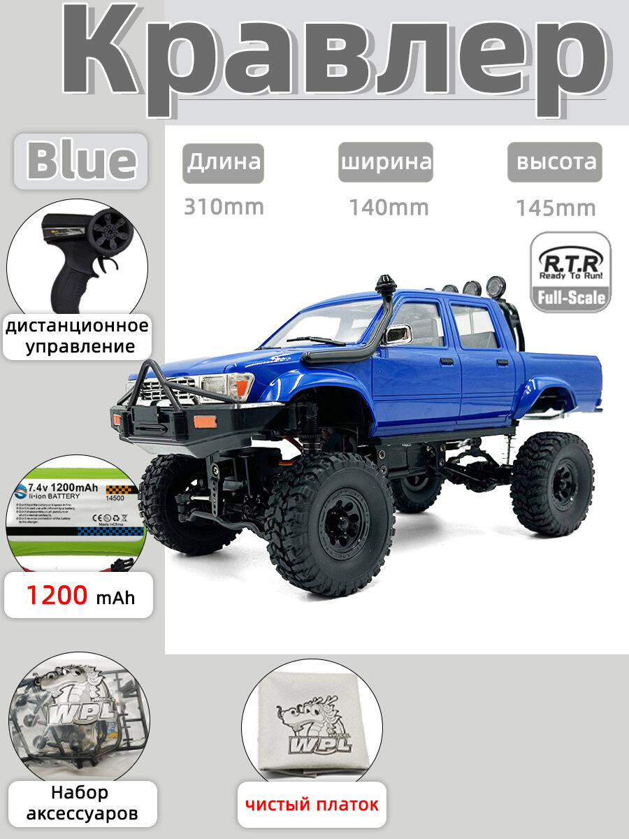 WPL C64-1 Toyota 1:16 пикап с дистанционным управлением, полноприводный альпинистский велосипед для бездорожья, может быть модифицирован игрушками для детей