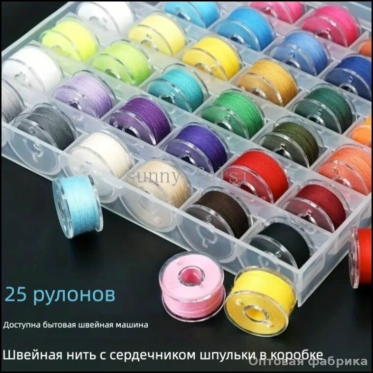 Набор ниток для швейной машины 25 катушек, легкая установка и быстрая замена, 100% полиэстер, комплект для домашнего шитья и ремонта одежды