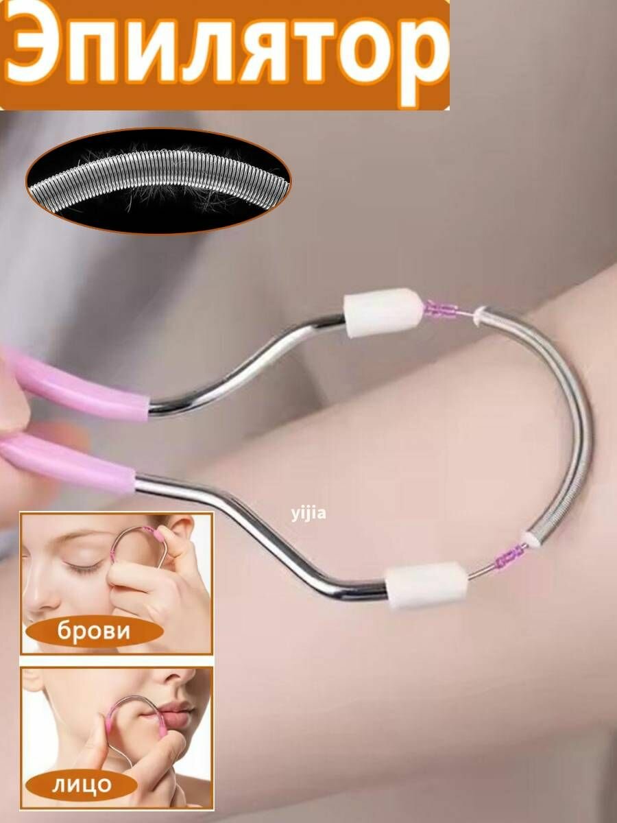 Эпилятор для лица женский ручной с пружиной - Удаление волос на лице без раздражения (мини)