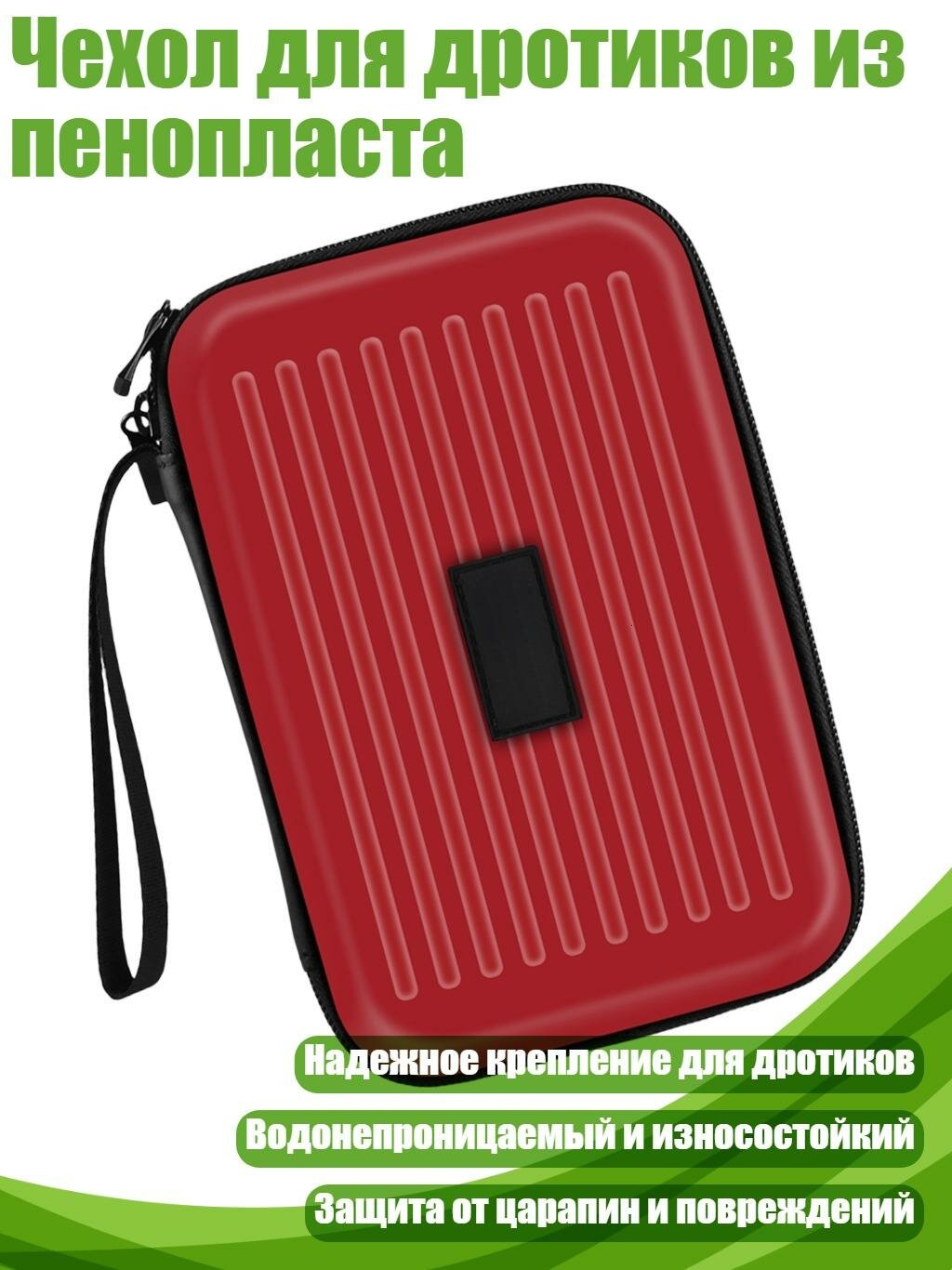 Чехол для дротиков из пенопласта, красный