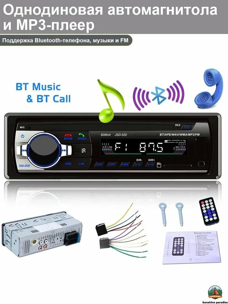 Sunshine Paradise Автомагнитола, диагональ: 1.3", 1 DIN