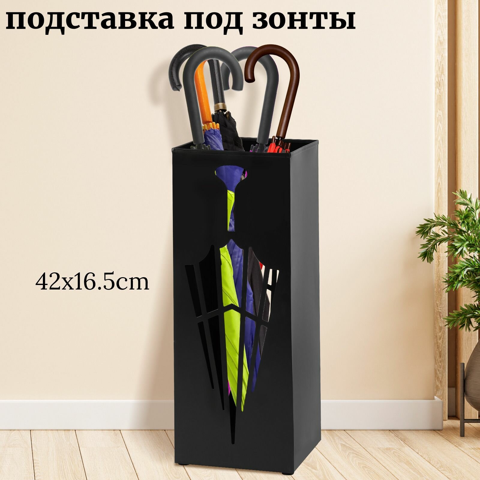 Подставка декоративная для зонтов, 1 шт.