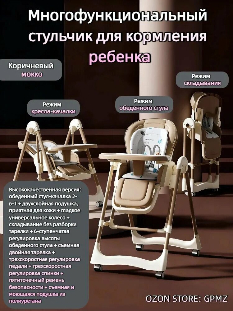 GPMZ стульчик для кормления ребенка/детское кресло-качалка, 2 в 1 - Коричневый мокко