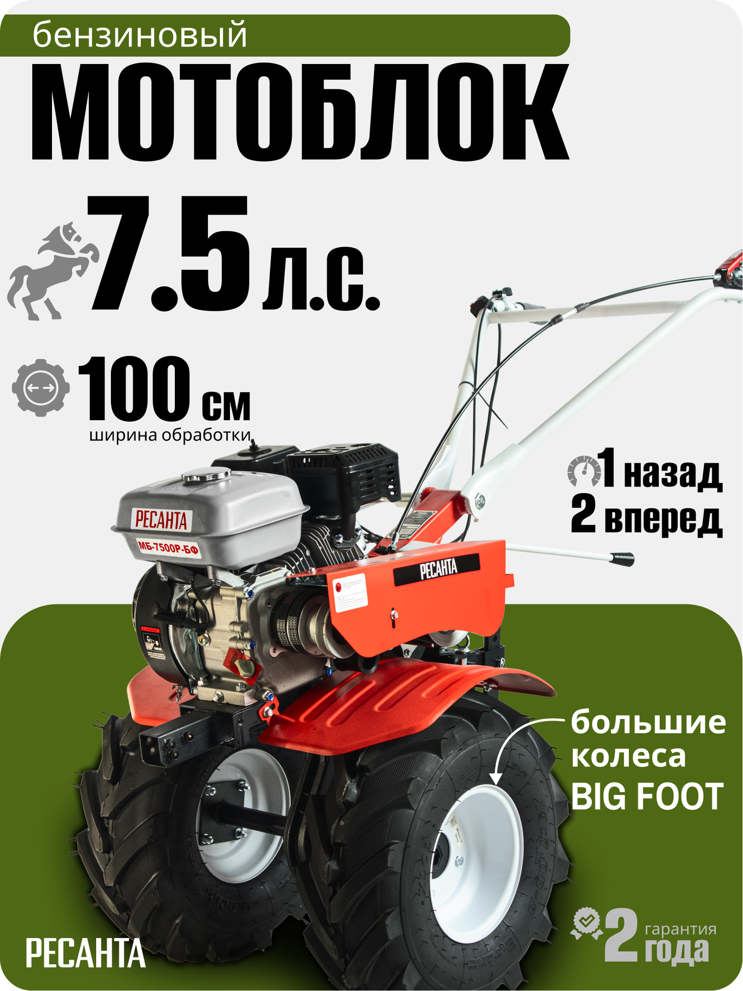 Сельскохозяйственная машина Ресанта МБ-7500Р-БФ, 7.5 л. с, 3.6 л, четырехтактный