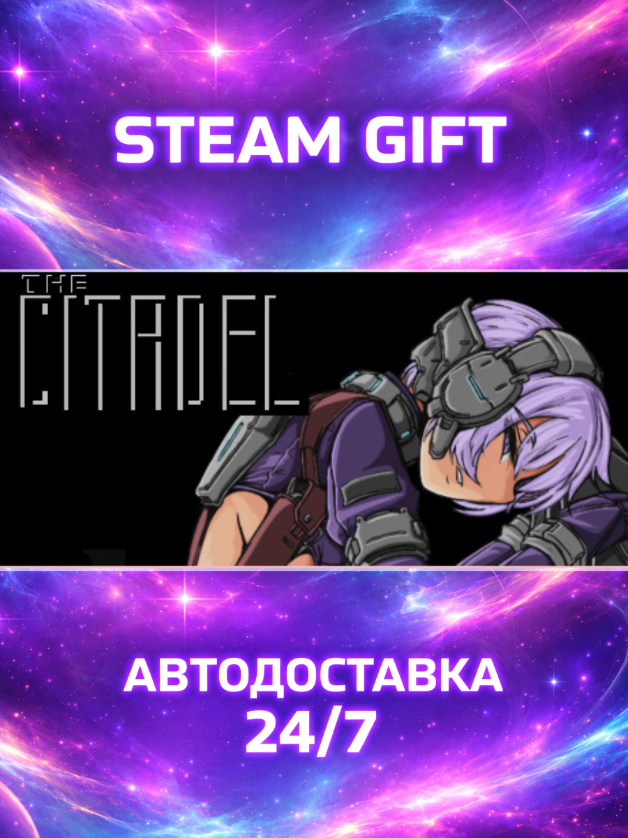 Игра The Citadel STEAM GIFT (Регион активации - Страны Европы)