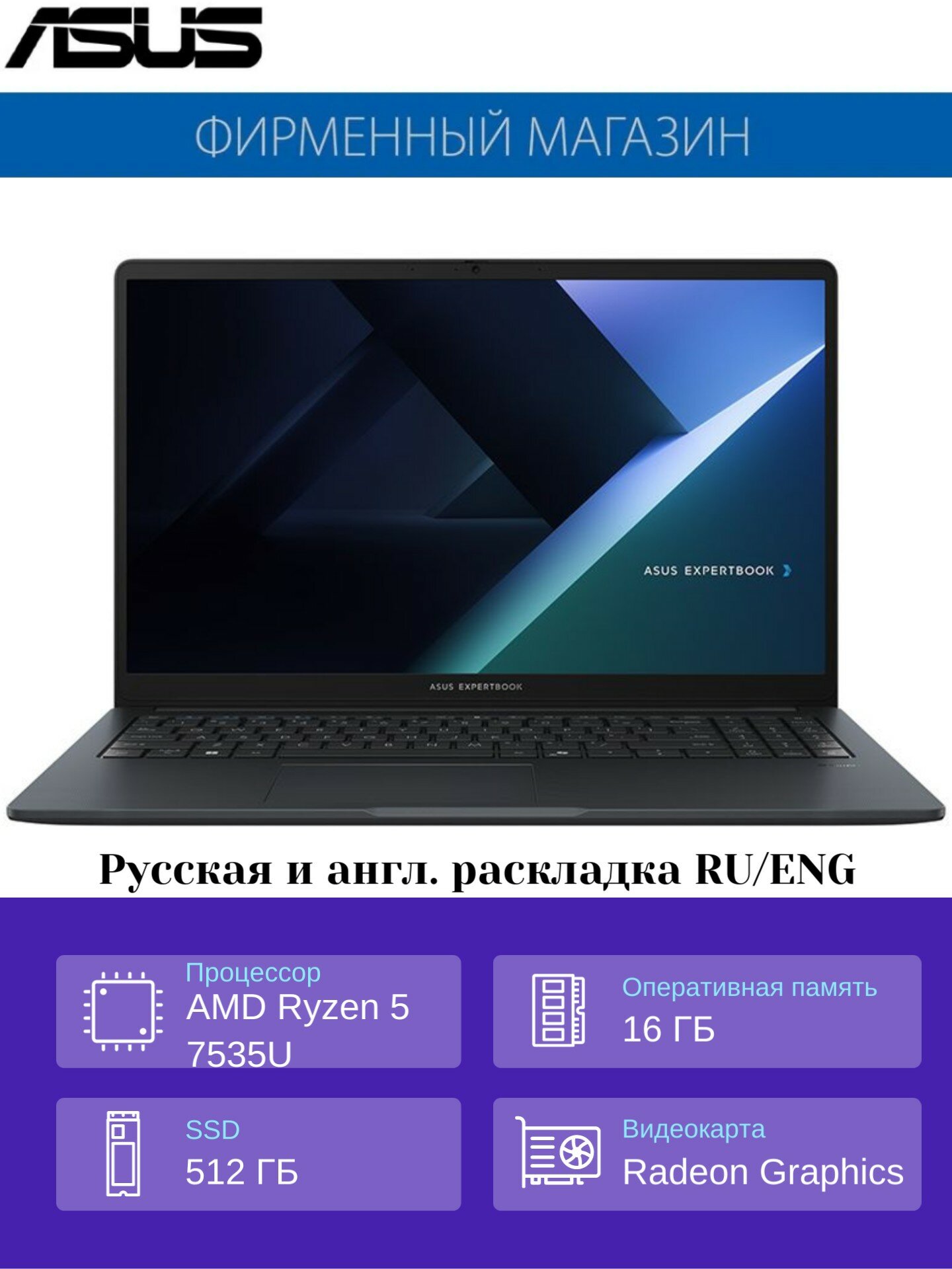 Ноутбук ASUS ExpertBook BM1 BM1503CDA-S70121 Ryzen 5-7535U/16G/512G SSD/15,6" FHD(1920x1080) IPS/Radeon Graphics/No OS