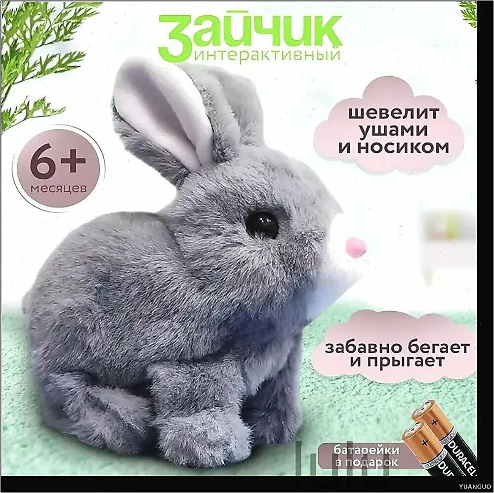Интерактивный прыгающий зайчик в подарочной упаковке мягкая игрушка на день рождения