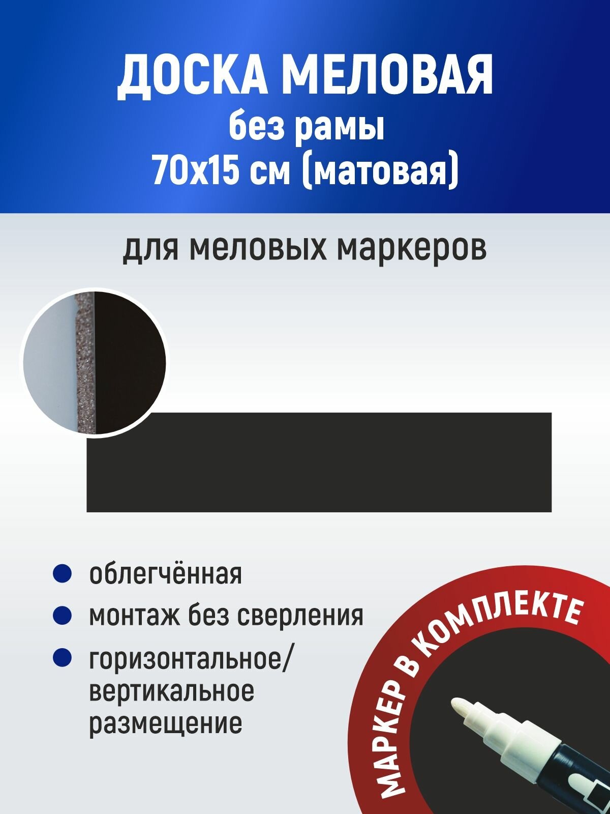 Доска меловая 70х15 см Stendplus/ доска для рисования и письма меловыми маркерами
