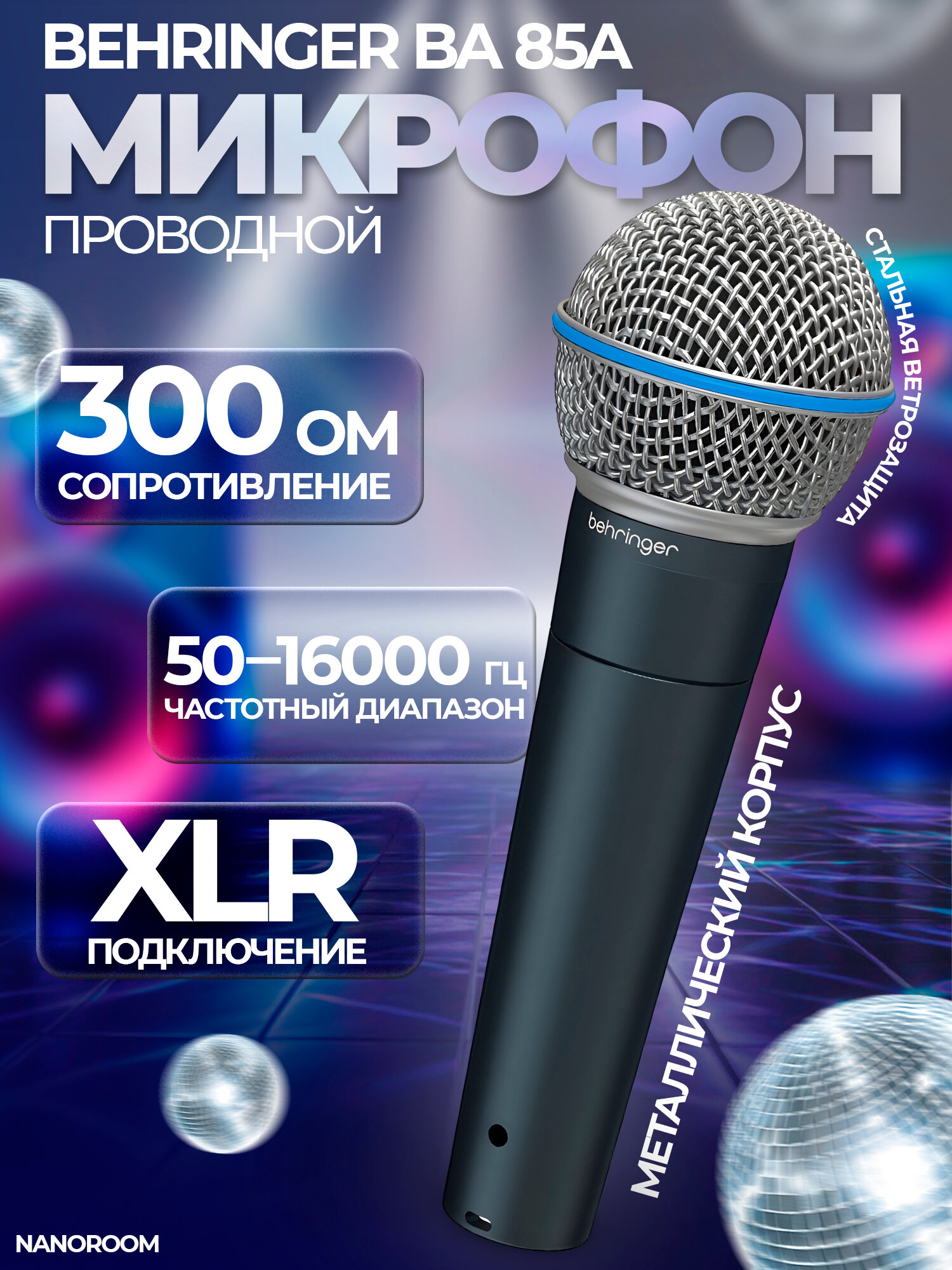 Микрофон проводной Behringer BA 85A, черный, ручной, XLR, для вокала