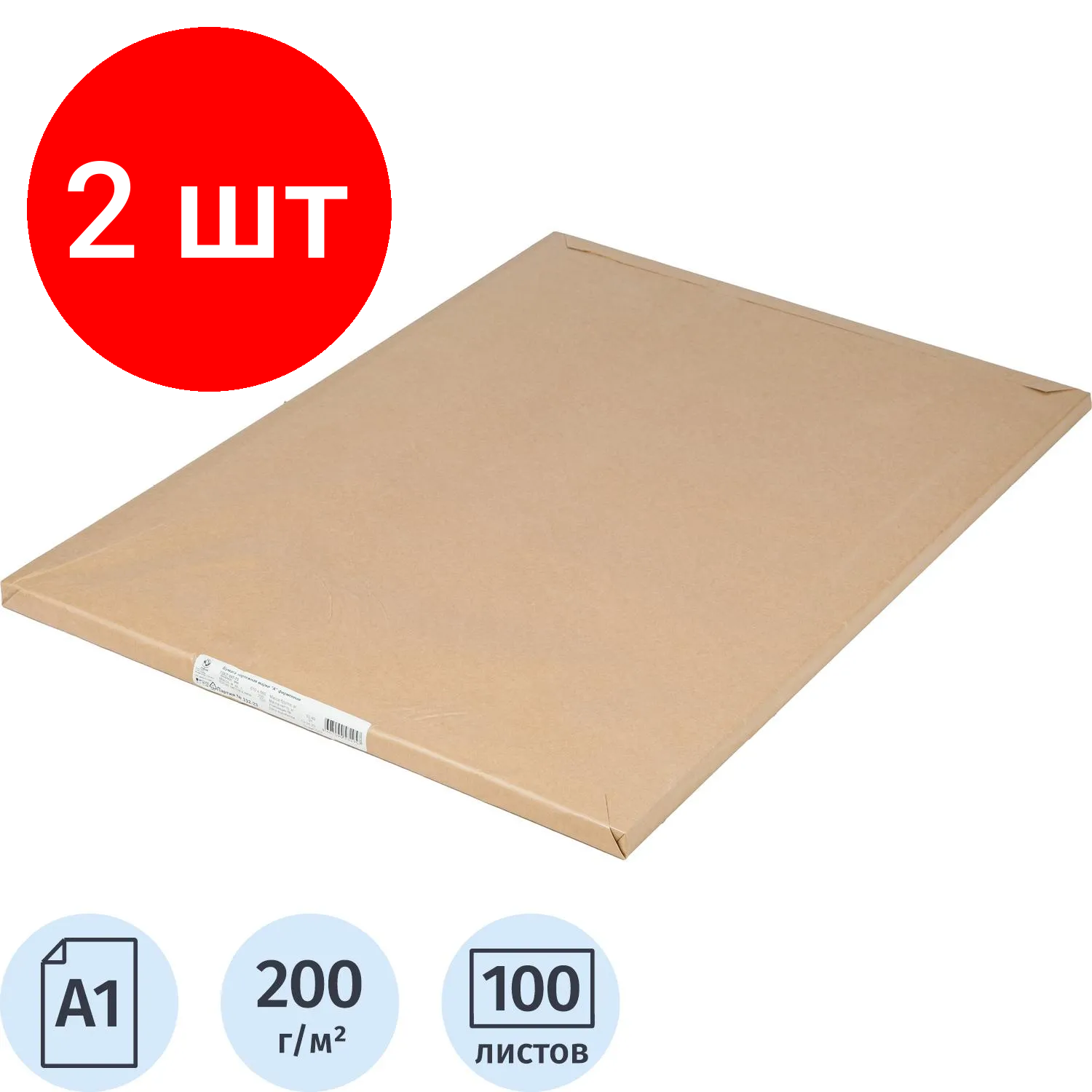Комплект 2 упаковок, Ватман бумага чертежная Гознак А1 (пачка 100л. 610х860 мм, 200г/кв. м, 96%)