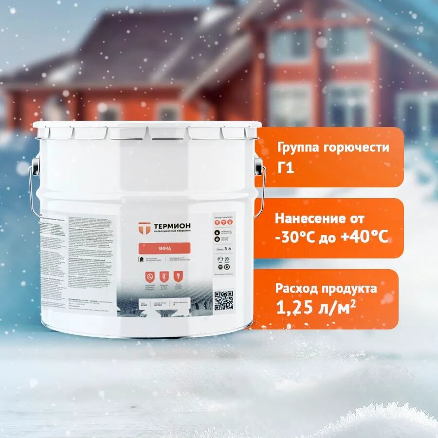 Морозостойкая жидкая теплоизоляция "Термион Зима" 5 литров для фасадов