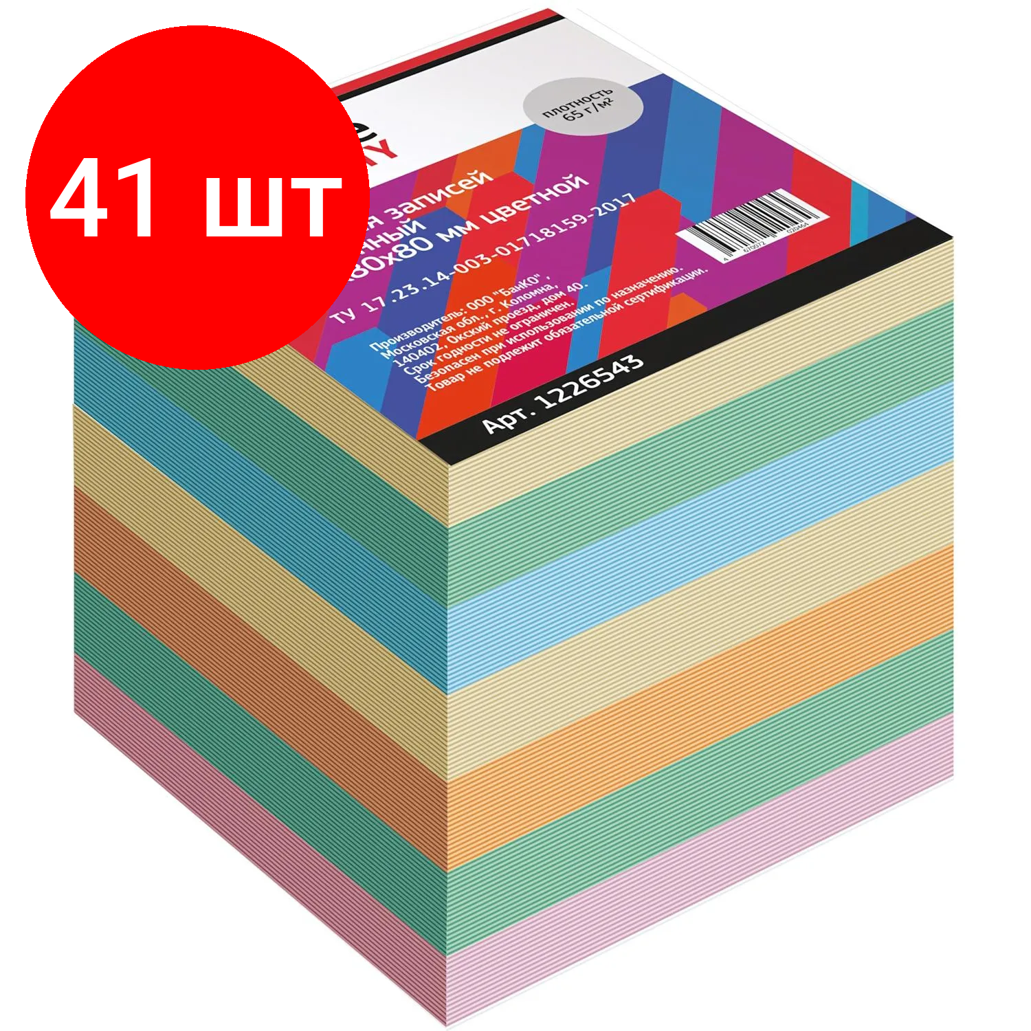 Комплект 41 штук, Блок для записей Attache Economy проклеенный  8х8х8, 5 цветов 80 г