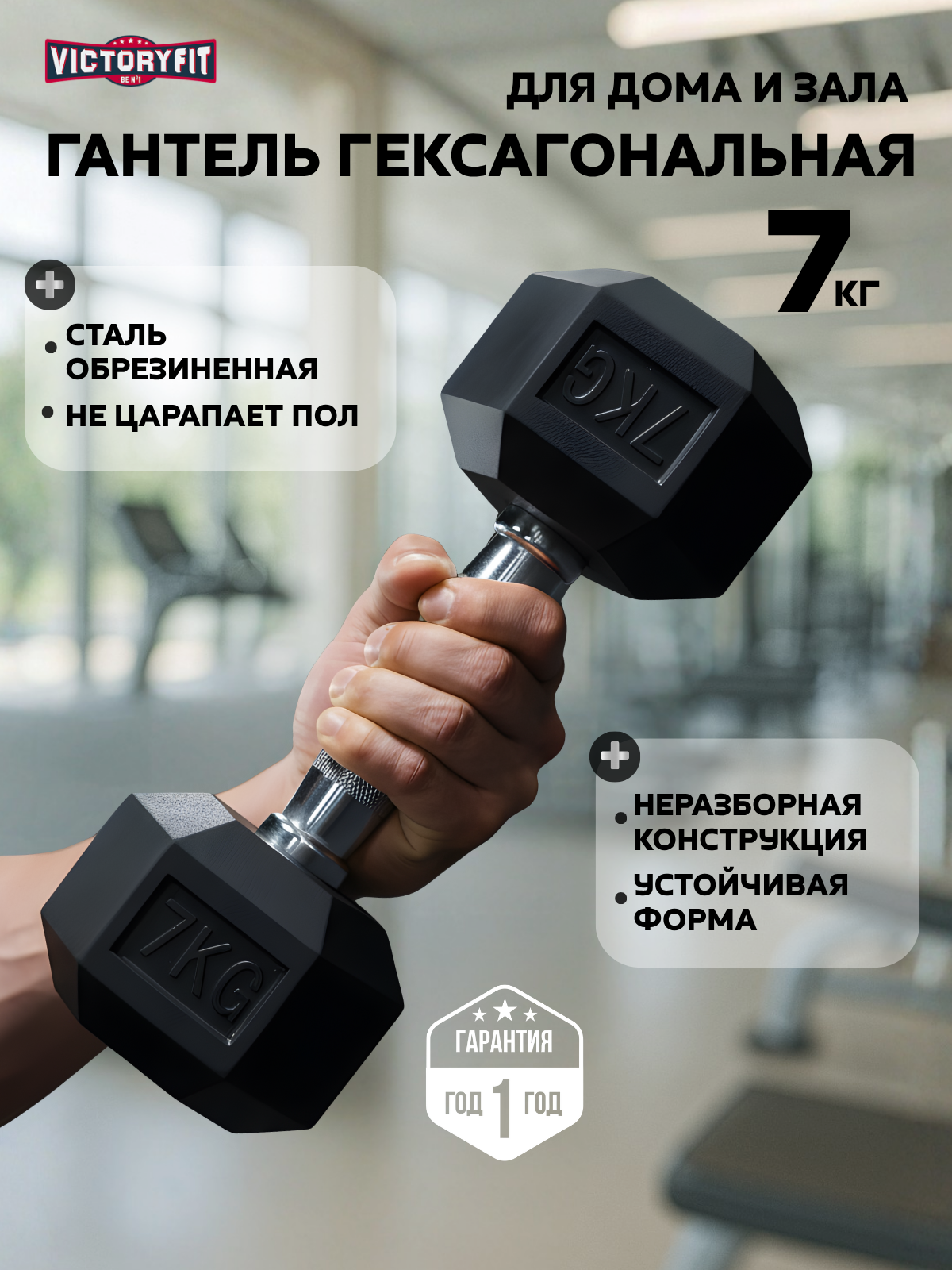 Гантель VictoryFit VF-H070, неразборная, гексагональная, 7 кг