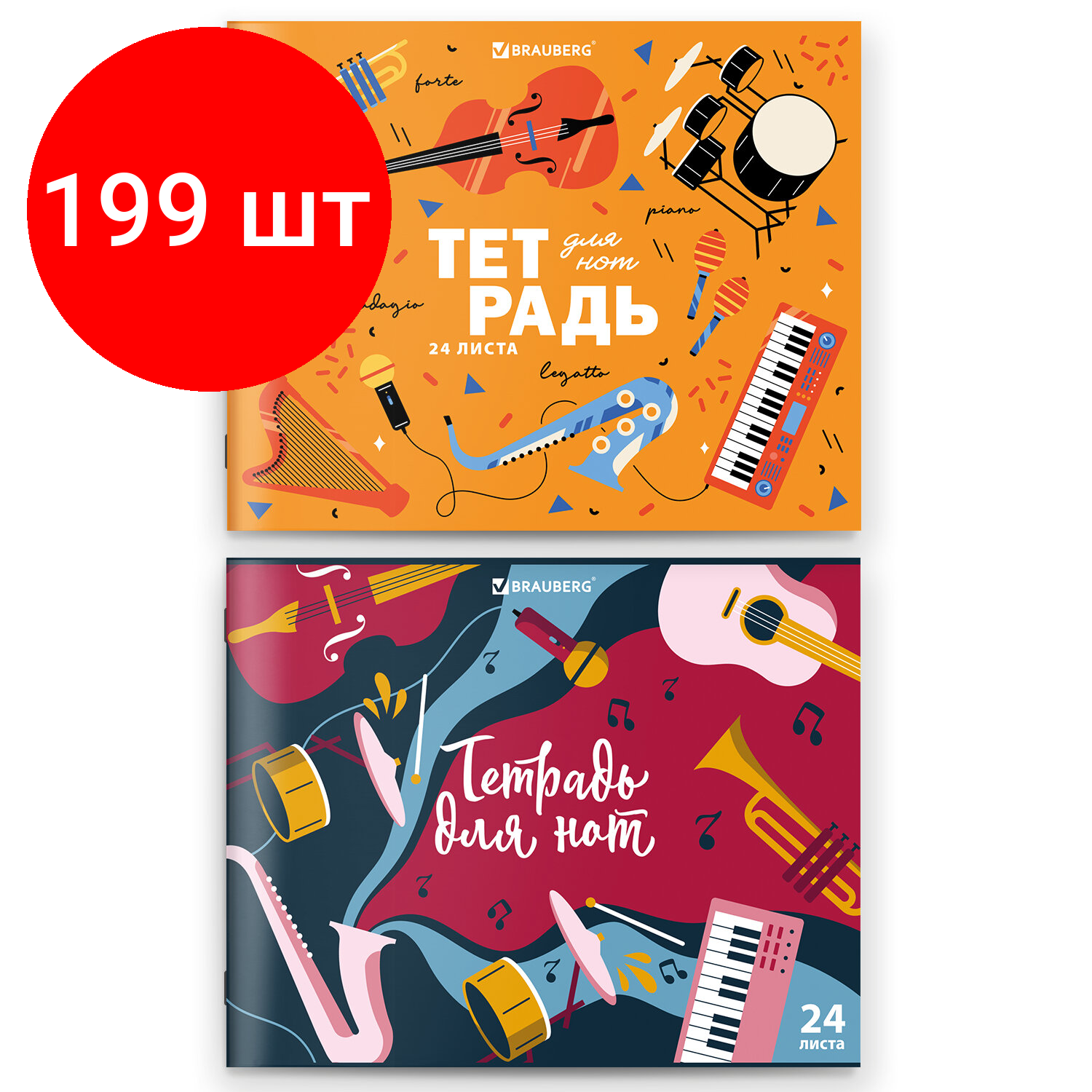Комплект 199 шт, Тетрадь для нот А5, 24 л, обложка мелованный картон, горизонтальная, на скобе, BRAUBERG, "Музыка", 404639