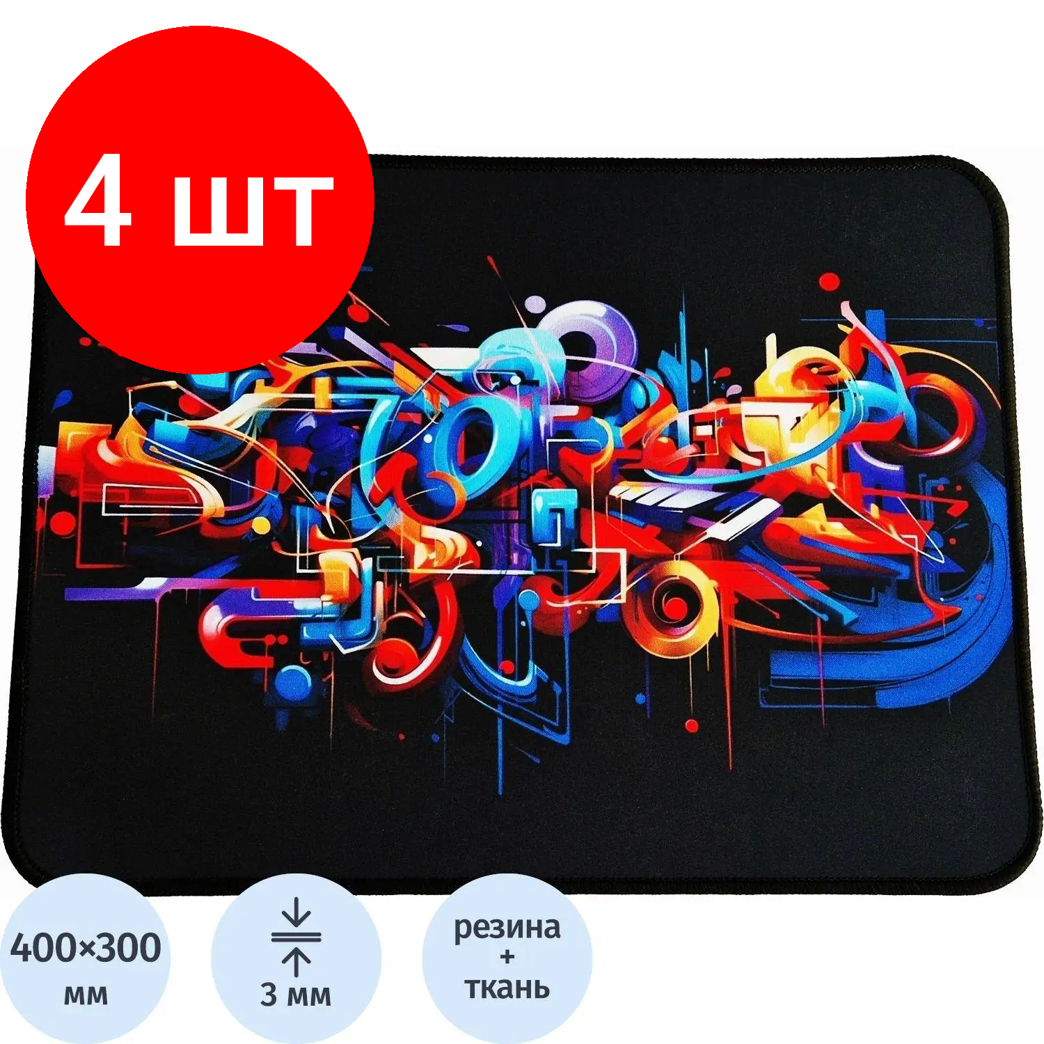 Комплект 4 штук, Коврик для мыши Cactus Graffiti 400x300x3мм CS-MP-PRO10XL/CS-MPC-PRO10XL