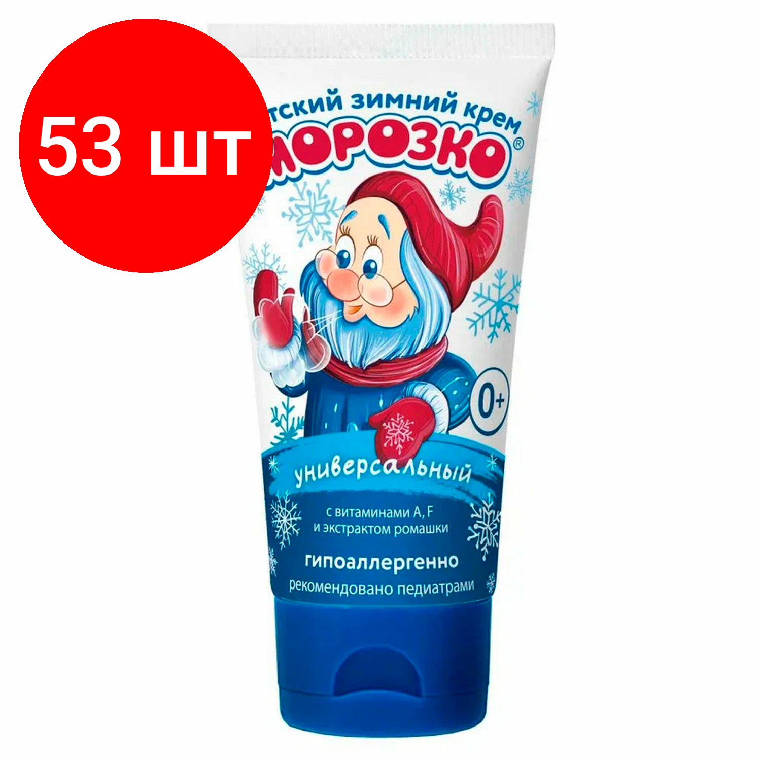 Комплект 53 шт, Крем детский зимний универсальный гипоаллергенный с витаминами 50 мл, морозко, 1641