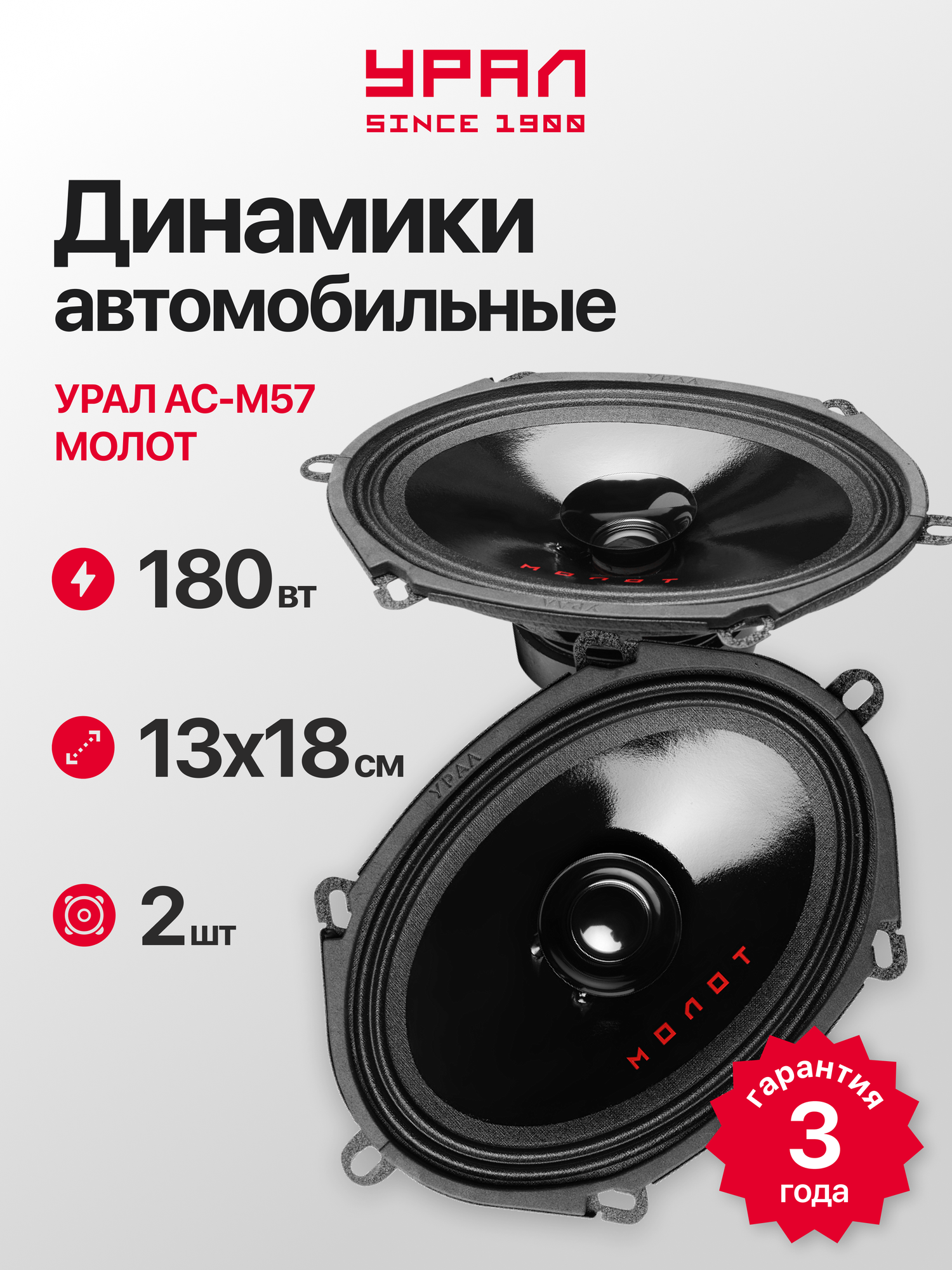 Широкополосная акустика урал АС-М57 "Молот", 5х7 дюймов, 1 полоса, черная