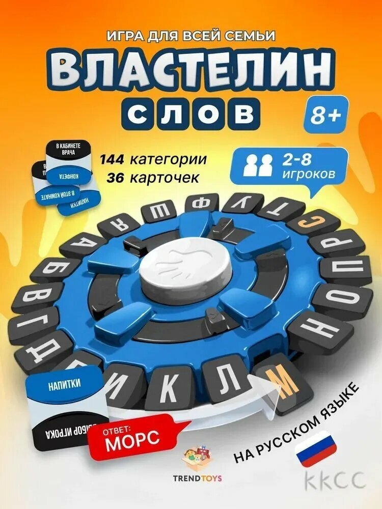 Настольные игры для детей Властелин слов
