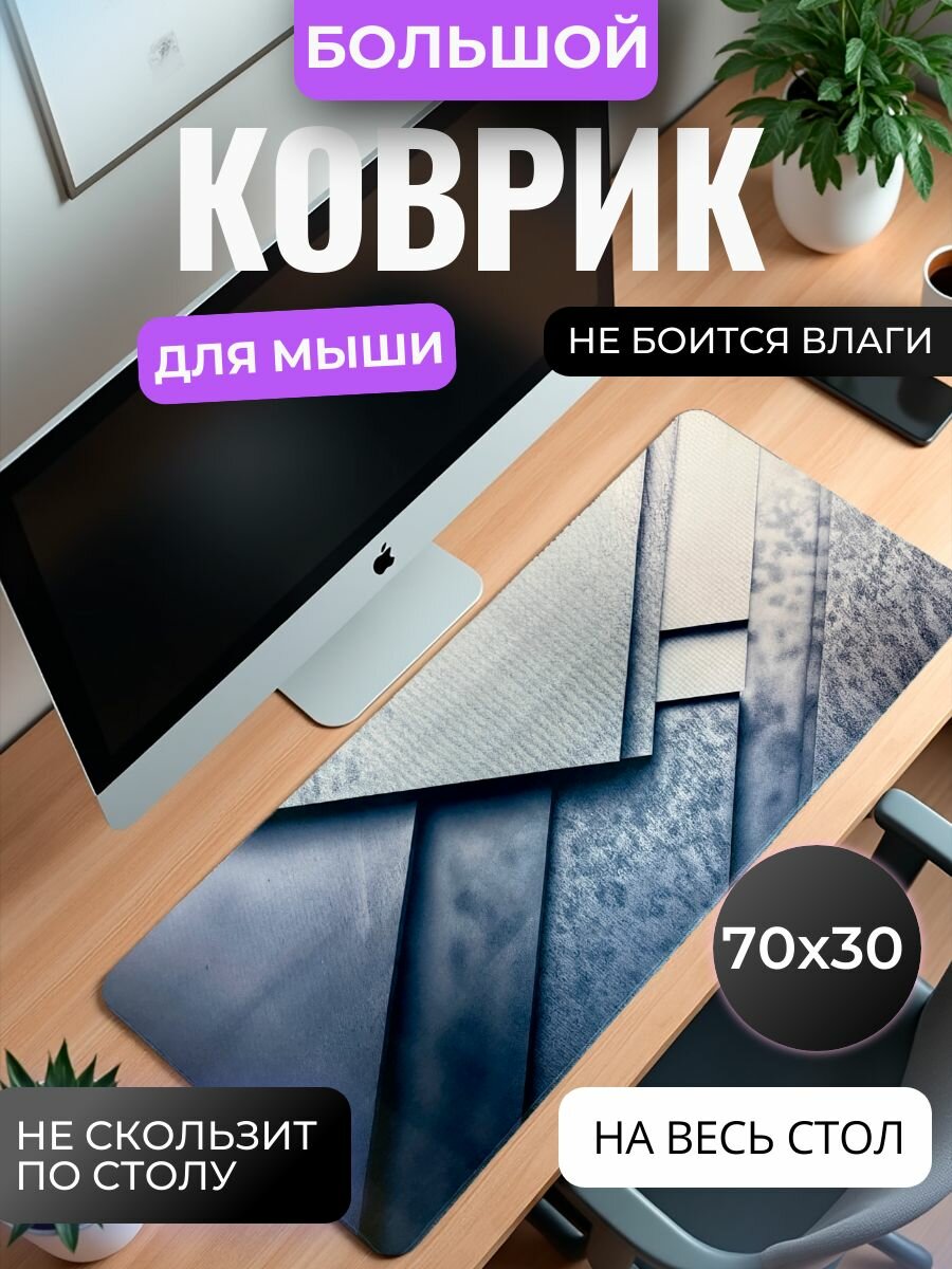 Коврик для мыши большой, игровой "Геометрическая Гармония" , 70 см х 30 см