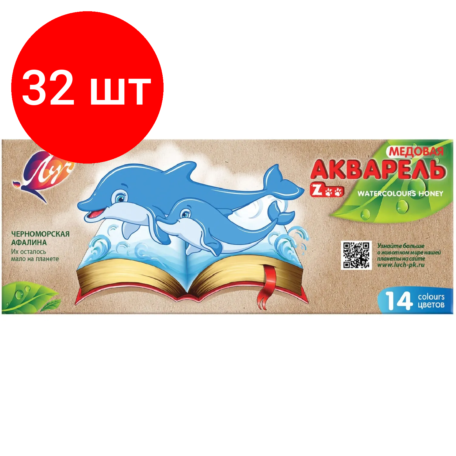 Комплект 32 штук, Краски акварельные Луч ZOO 14 цв. без кисти, 22С 1418-08
