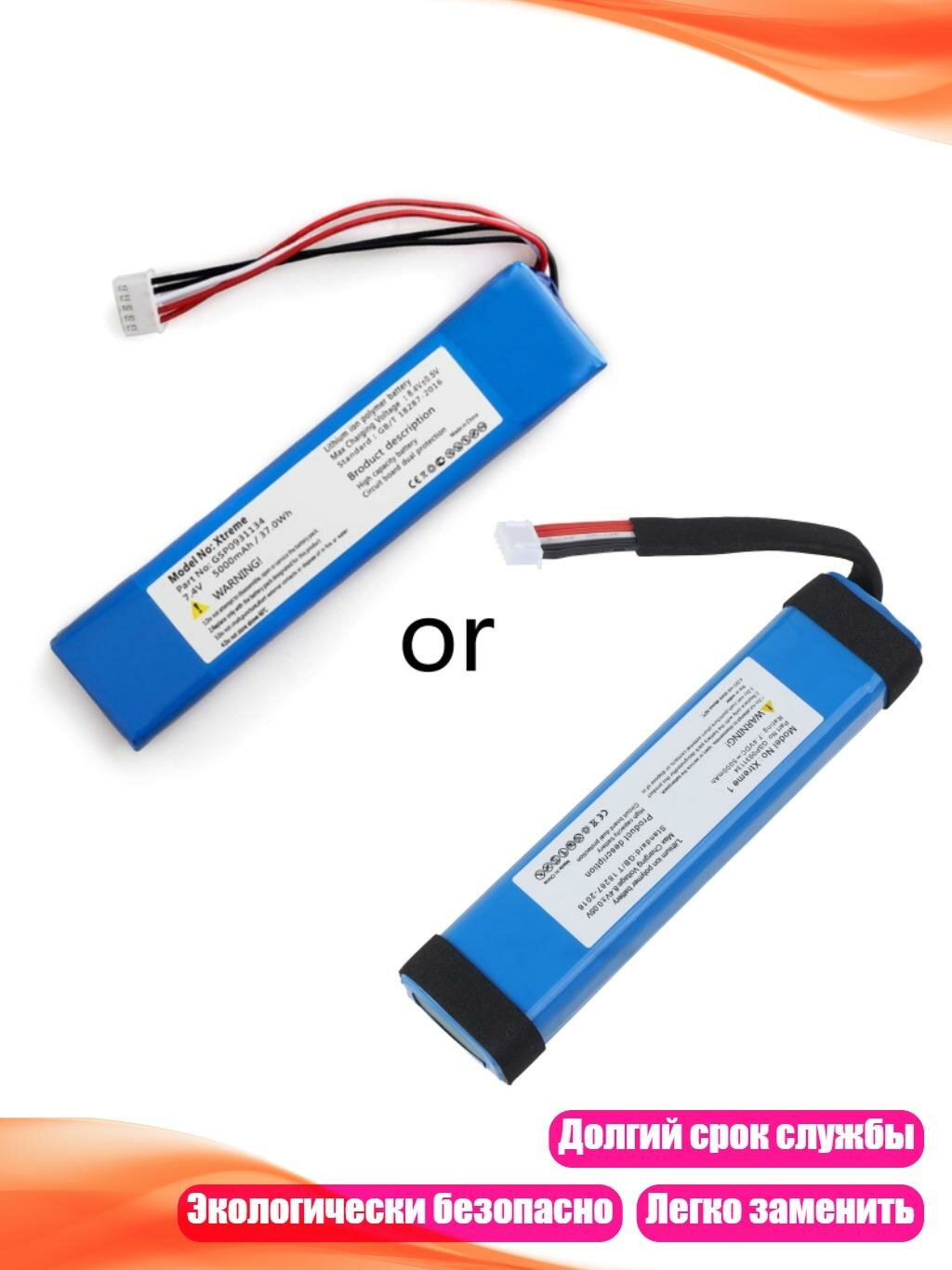 Аккумулятор для Bluetooth-колонки -xtreme 7,4 В 5000 мА·ч