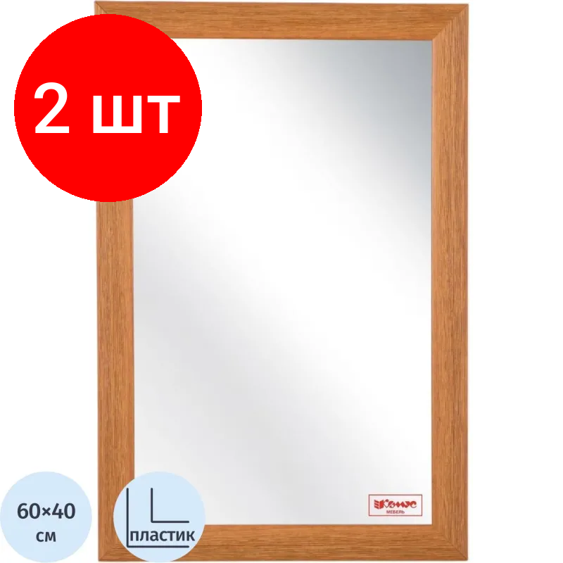 Комплект 2 штук, Зеркало МГЛ_настенное Комус Мебель НБ68 (400x600) багет ПЛС бук
