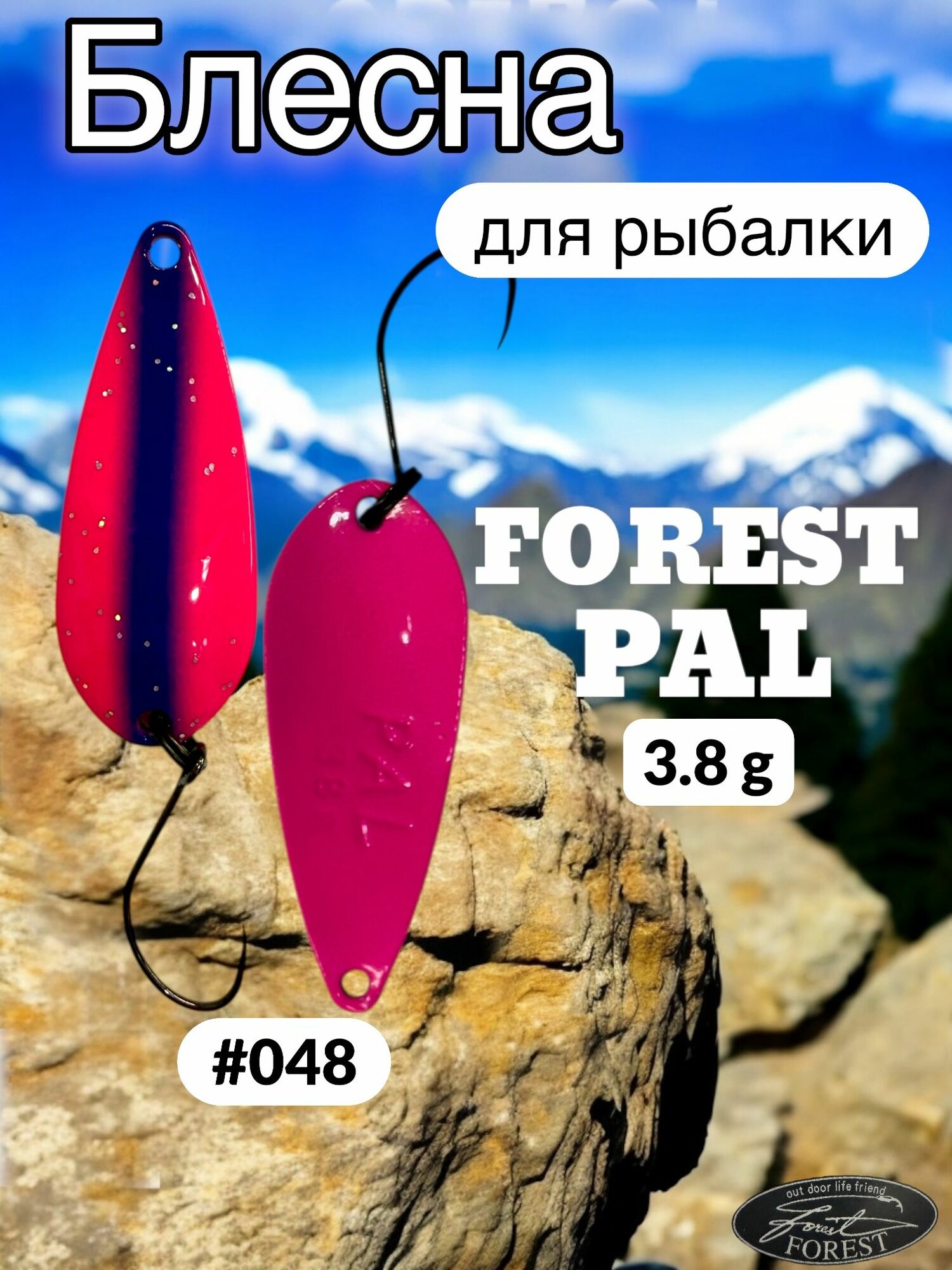 Блесна На Форель FOREST PAL, 3,8гр. цвет 048 микроколебалка, форелевые колебалки, ультралайт для спиннинга-щуку, красноперку, хариус, окунь
