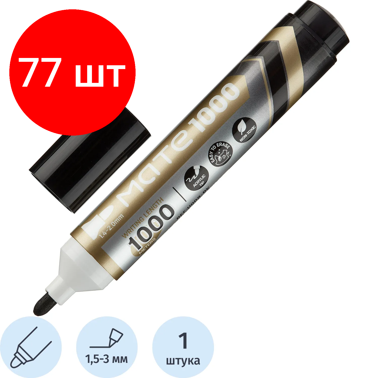 Комплект 77 штук, Маркер для белых досок Mate круглый наконечник, толщ. линии 2-2.5 мм, черный