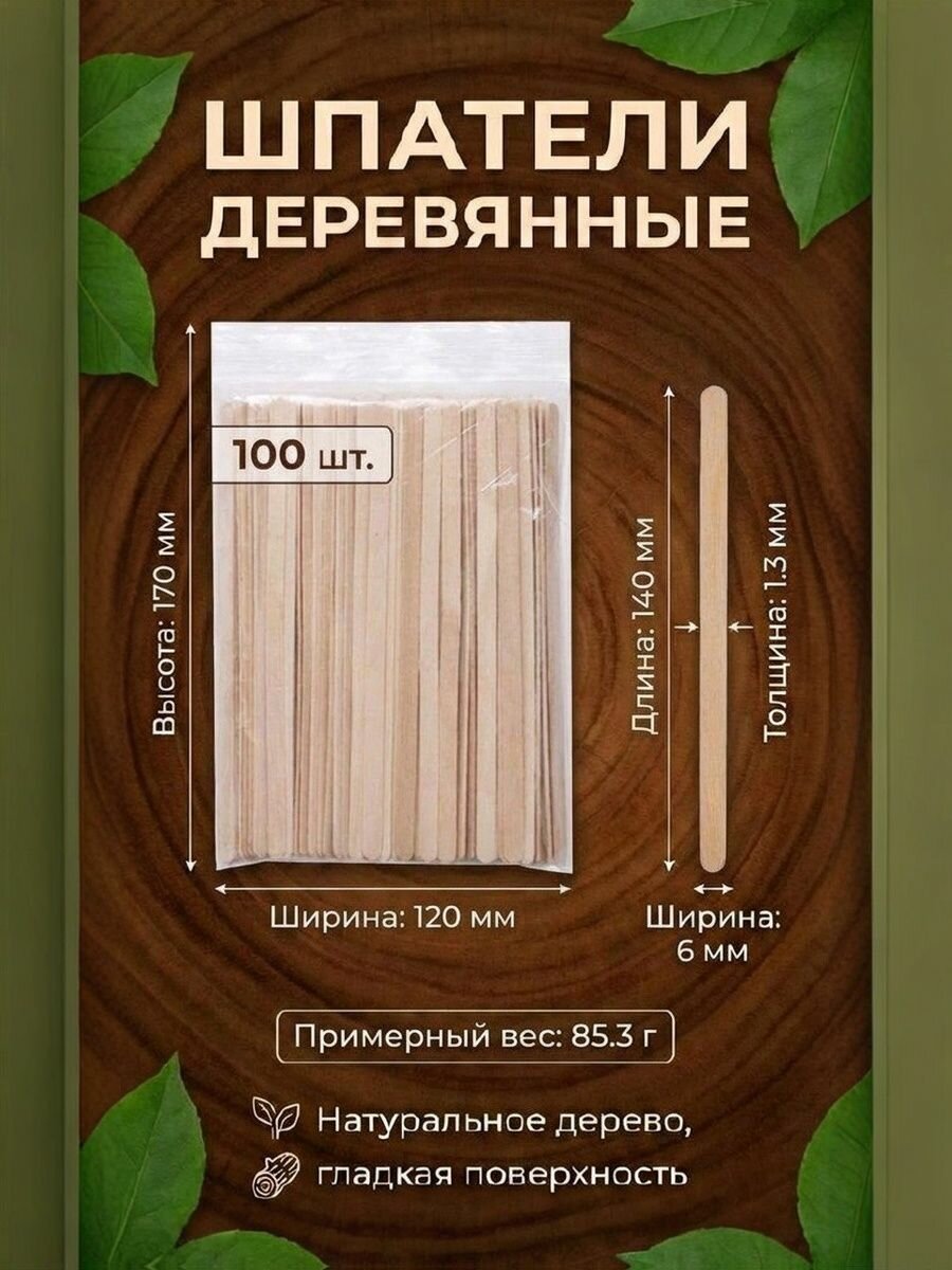 Шпатели для депиляции деревянные 140х6х1,3 мм, 100 шт