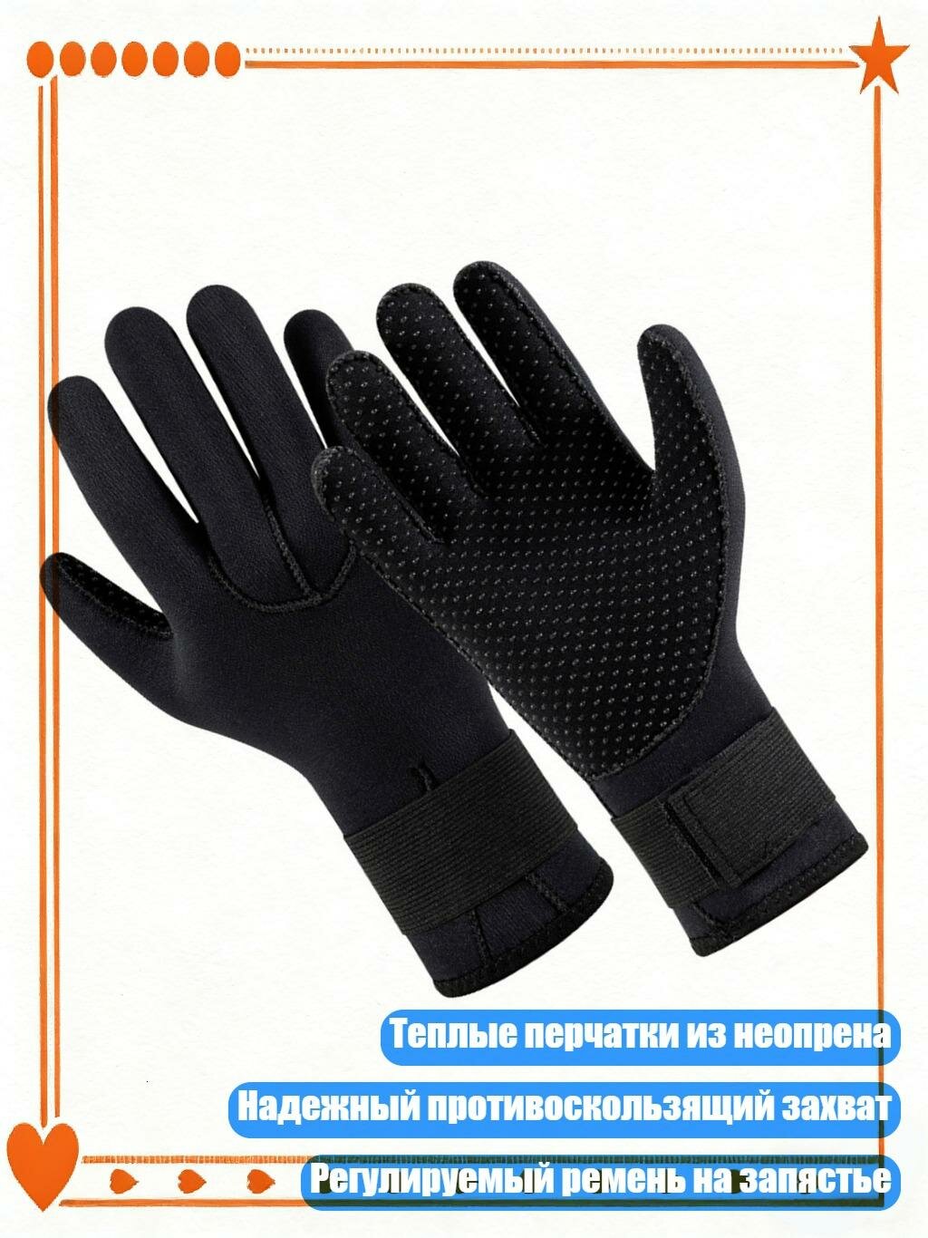 Перчатки 5 мм для дайвинга с регулируемым ремнем, M