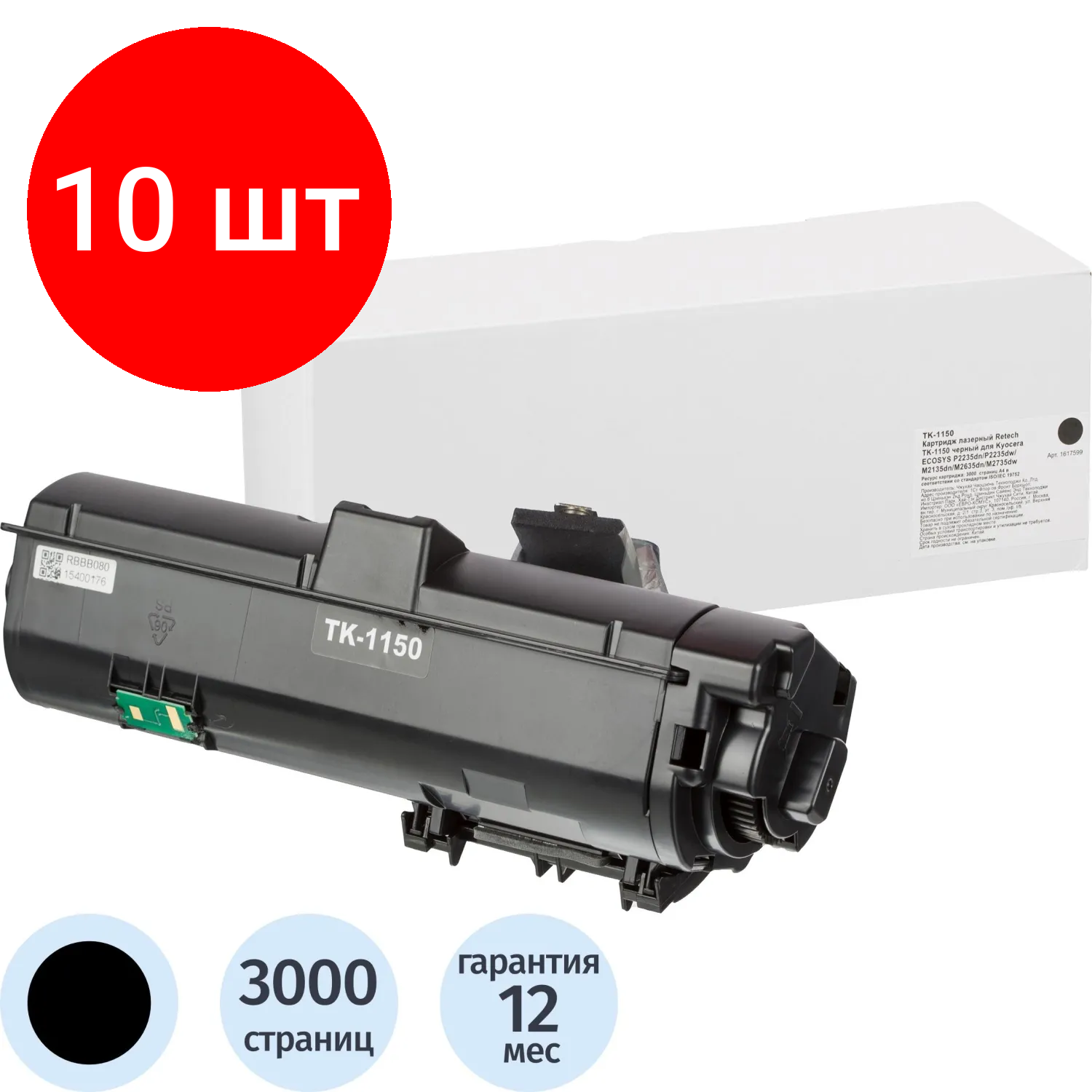 Комплект 10 штук, Картридж лазерный Retech TK-1150 чер. для Kyocera Ecosys M2635