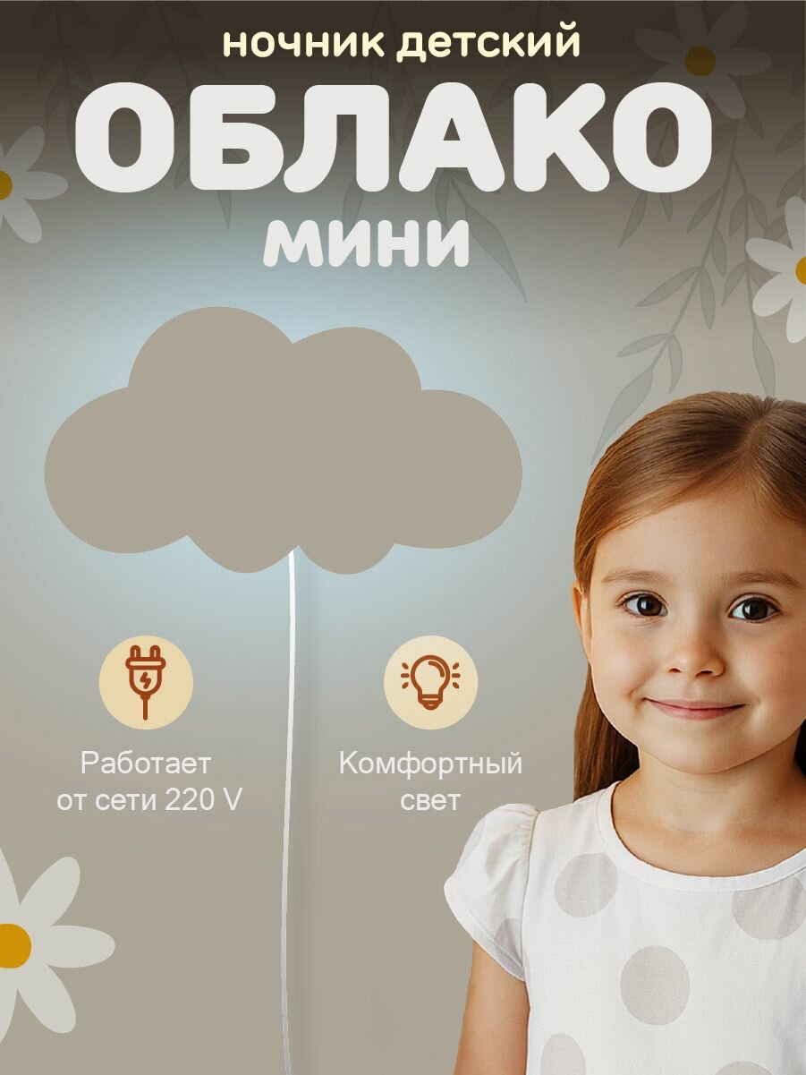 Ночник детский настенный облако mini деревянный, холодный белый свет, питание от сети 220В , 30х17 см