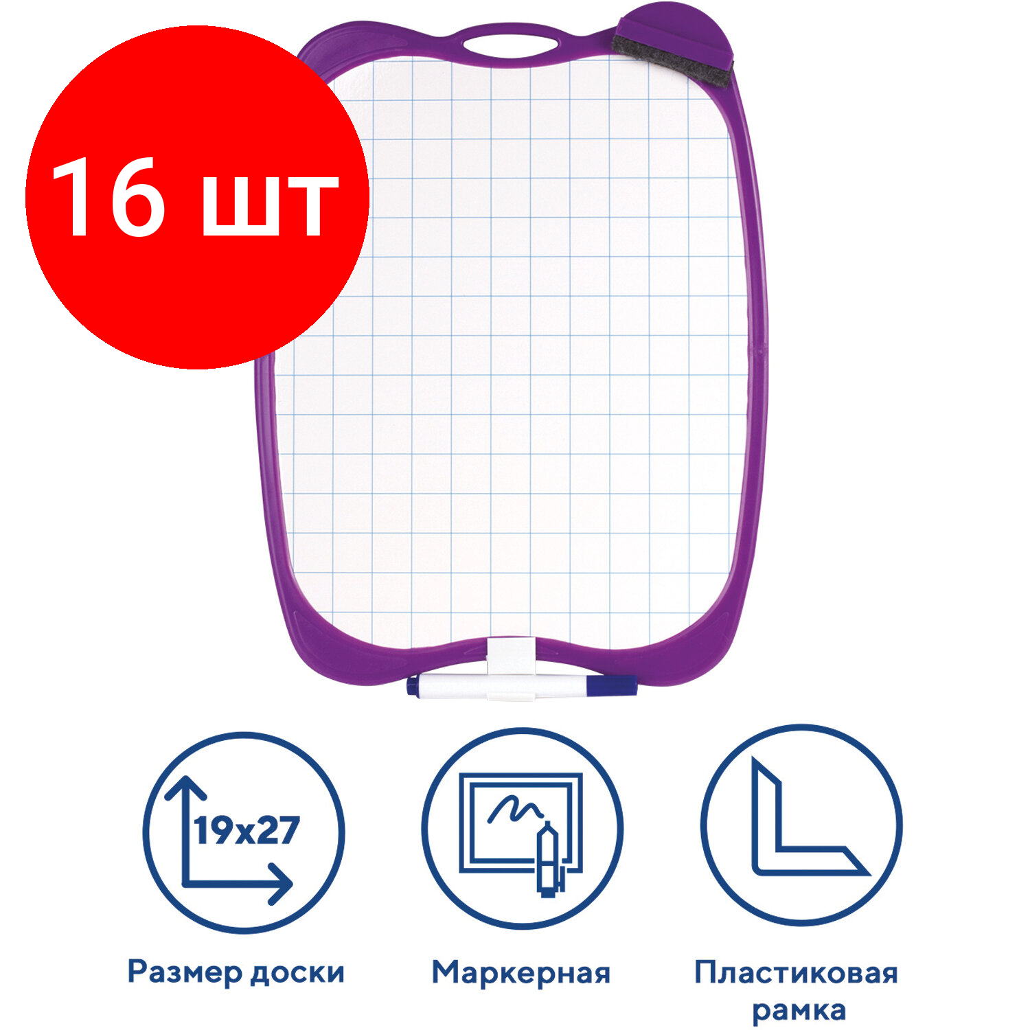 Комплект 16 шт, Доска двусторонняя маркерная A4 190х270 мм, белая/клетка, с маркером и стирателем, юнландия, 236898