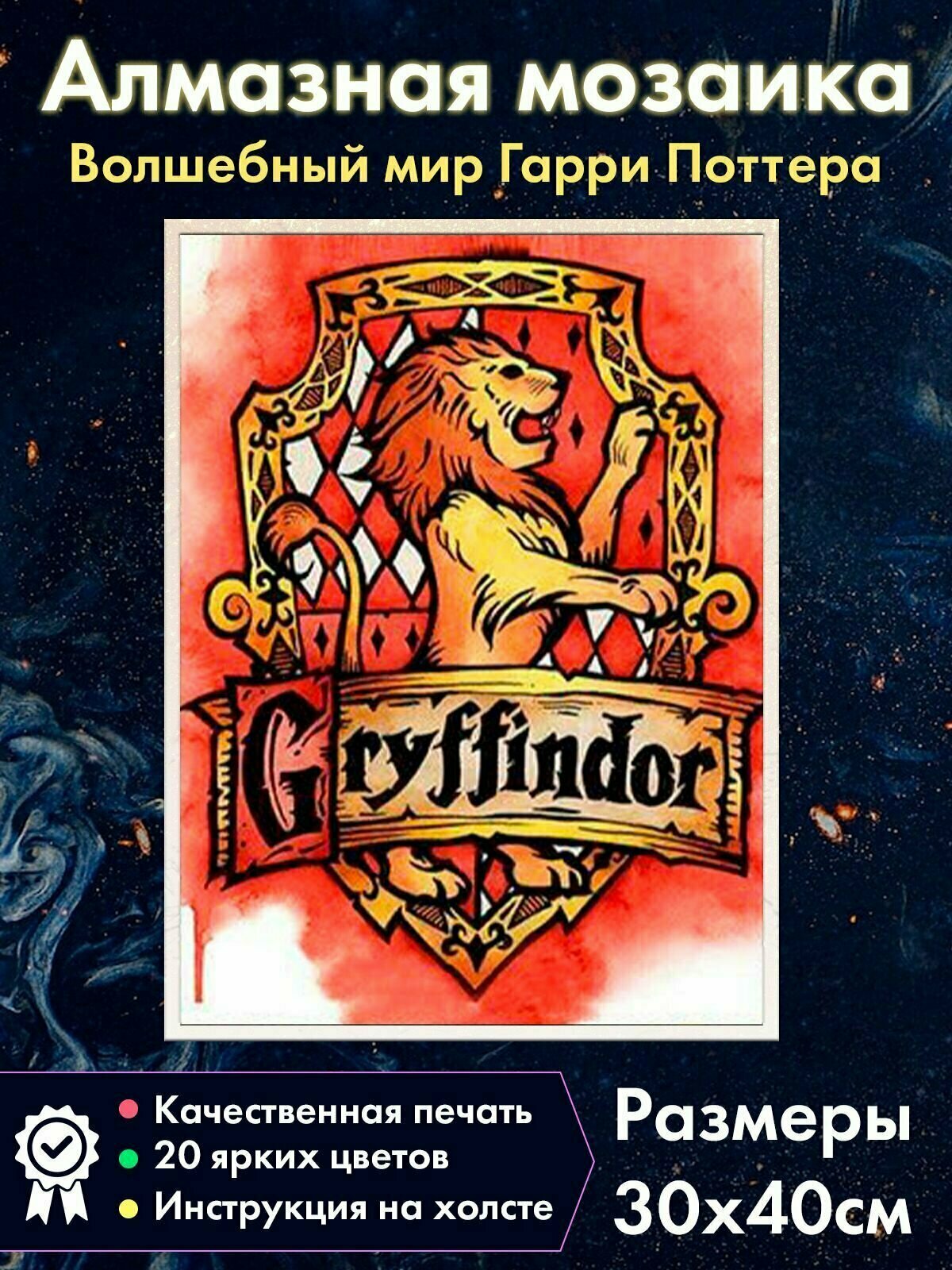 Алмазная мозаика "Герб Хогвартса Гриффиндора", с акриловыми стразами, круглая форма, 30x40 см