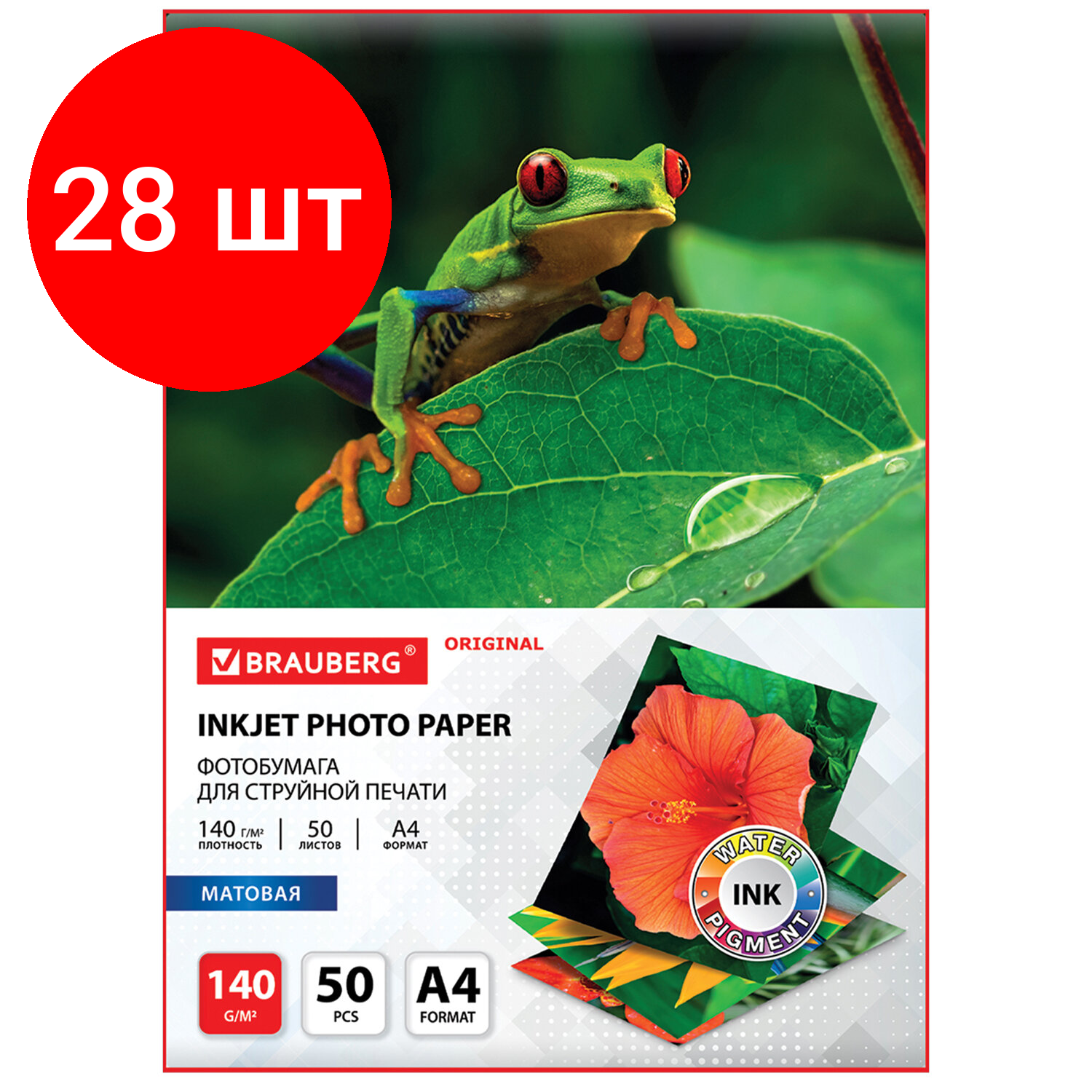 Комплект 28 шт, Фотобумага матовая, А4, 140 г/м2, односторонняя, 50 листов, BRAUBERG ORIGINAL, 363983