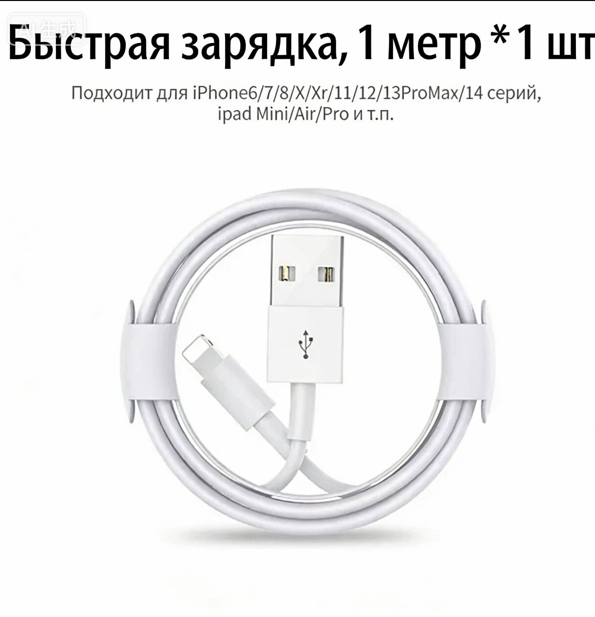 Кабель для зарядки USB lightning (1м) для iPhone iPad и AirPods белый