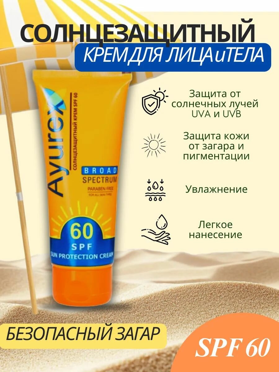 Солнцезащитный крем Ayurex SPF 60, 100 г