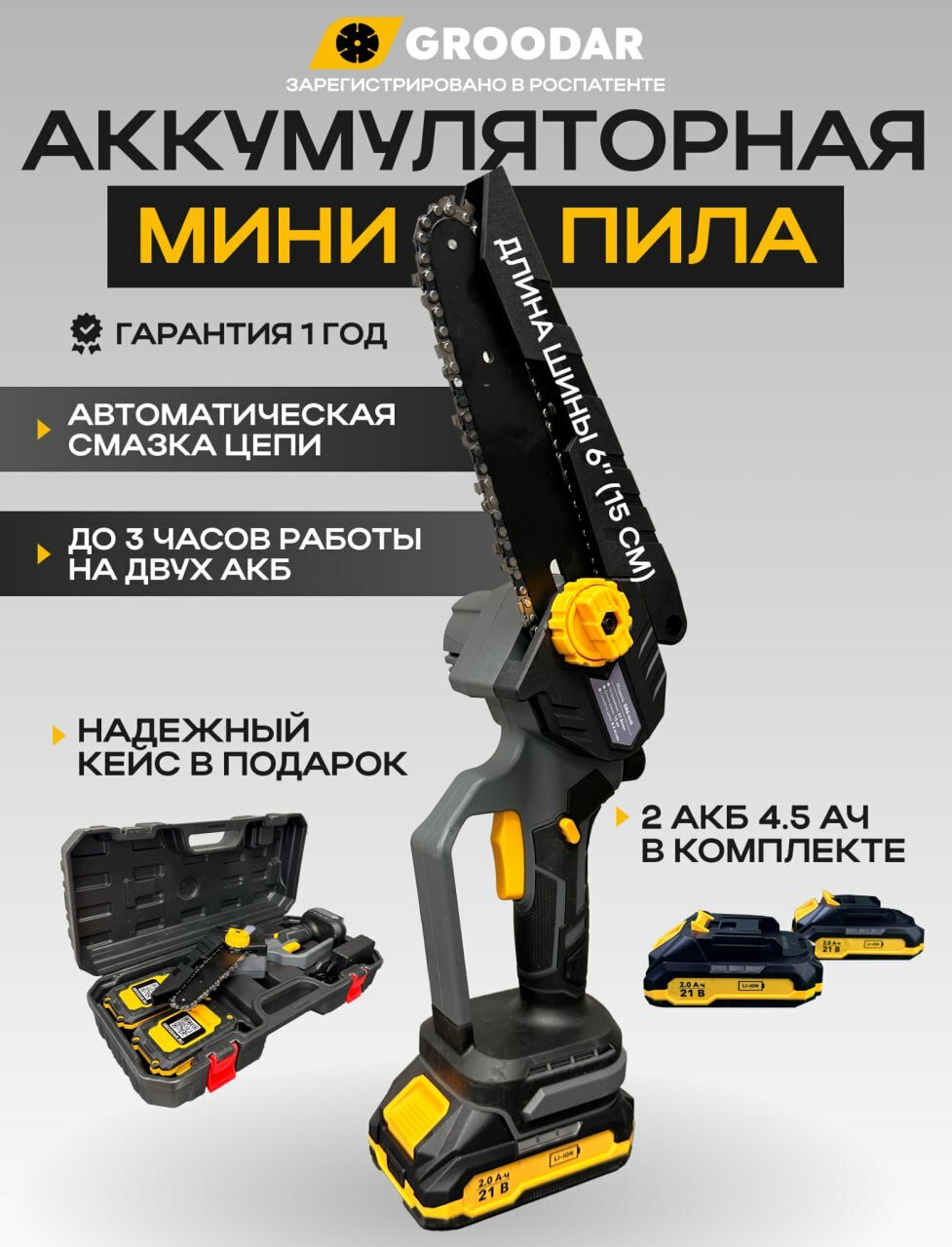 Мини-пила GROODAR, аккумуляторная, цепная, мощность 21 Вт, 2 аккумулятора в комплекте