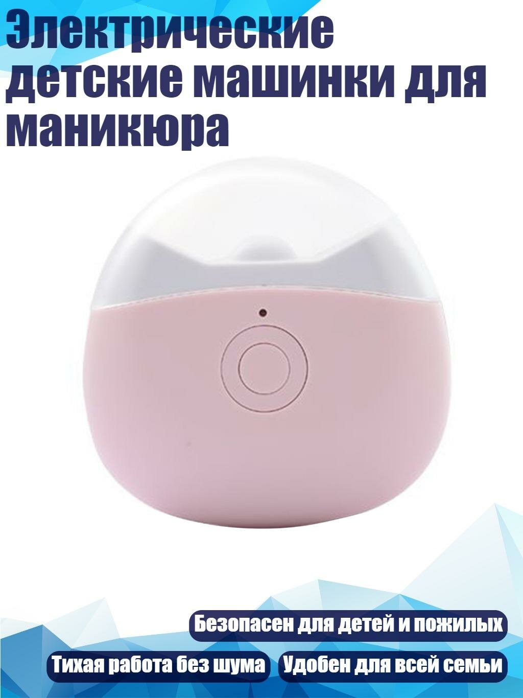 Электрические детские машинки для маникюра, Розовый