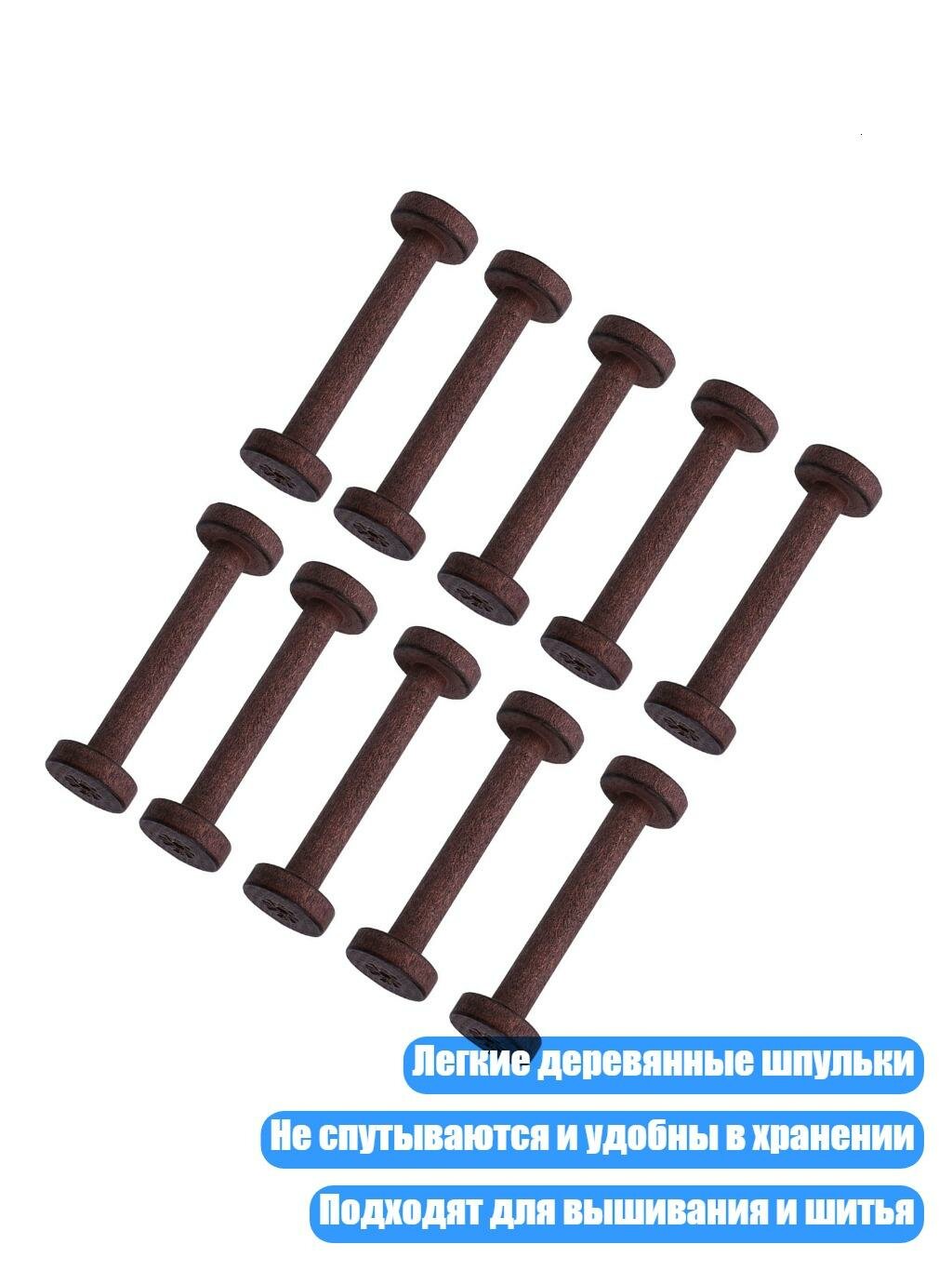 Катушки для швейных ниток деревянные, Коричневый