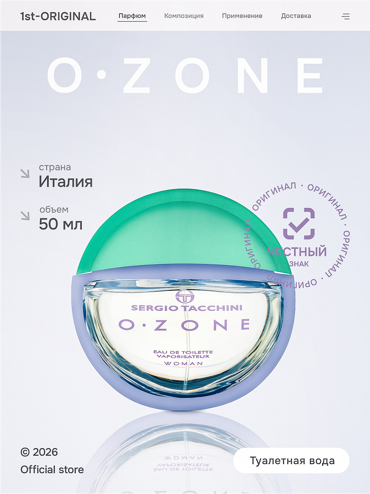 Туалетная вода Sergio Tacchini женская O-Zone Woman 50 мл