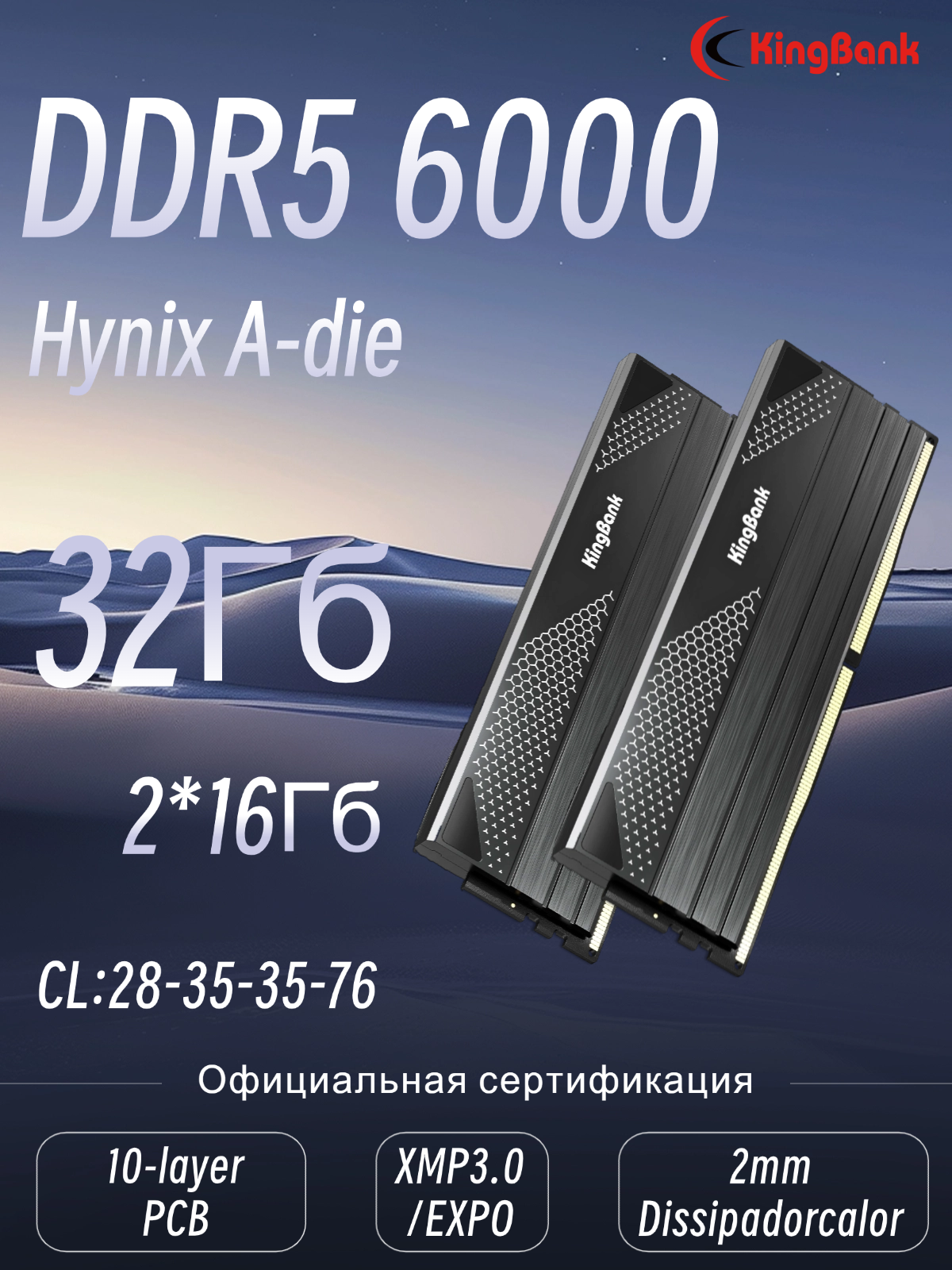 KingBank Оперативная память DDR5 Dark StarBlade 6000МГц Темный Heatsink DRAM(Hynix A-die C28) 2x16ГБ(K5.01. FPA5ED9502)