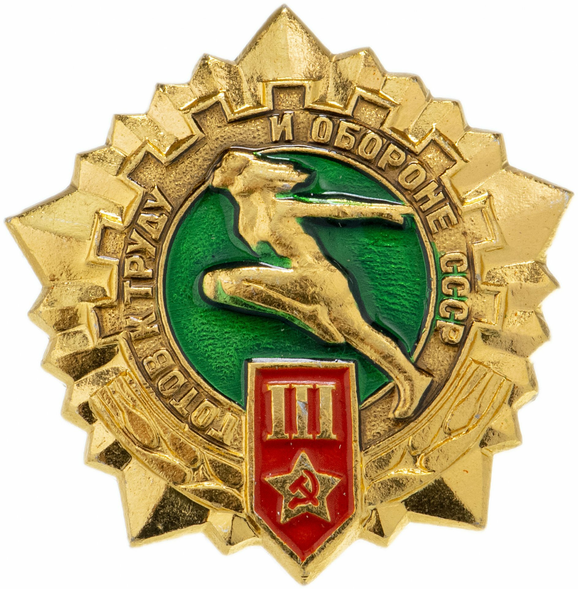 Знак "ГТО Готов к труду и обороне СССР" 3-й степени
