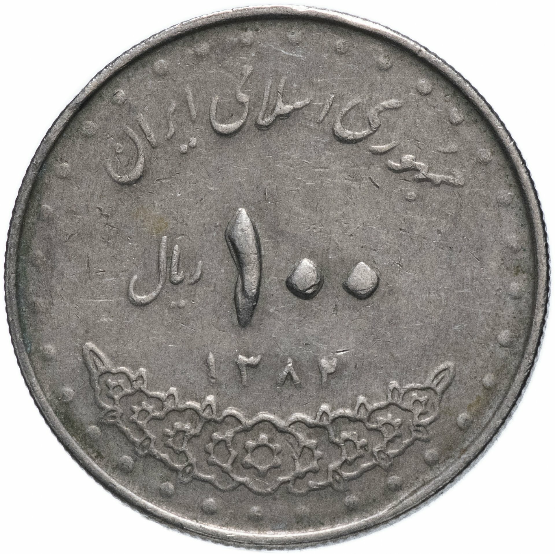 Иран 100 риал 1992-2003 Мавзолей Имам Реза, и разновидность, Мельхиор медь-никель, в сохранности VF-XF