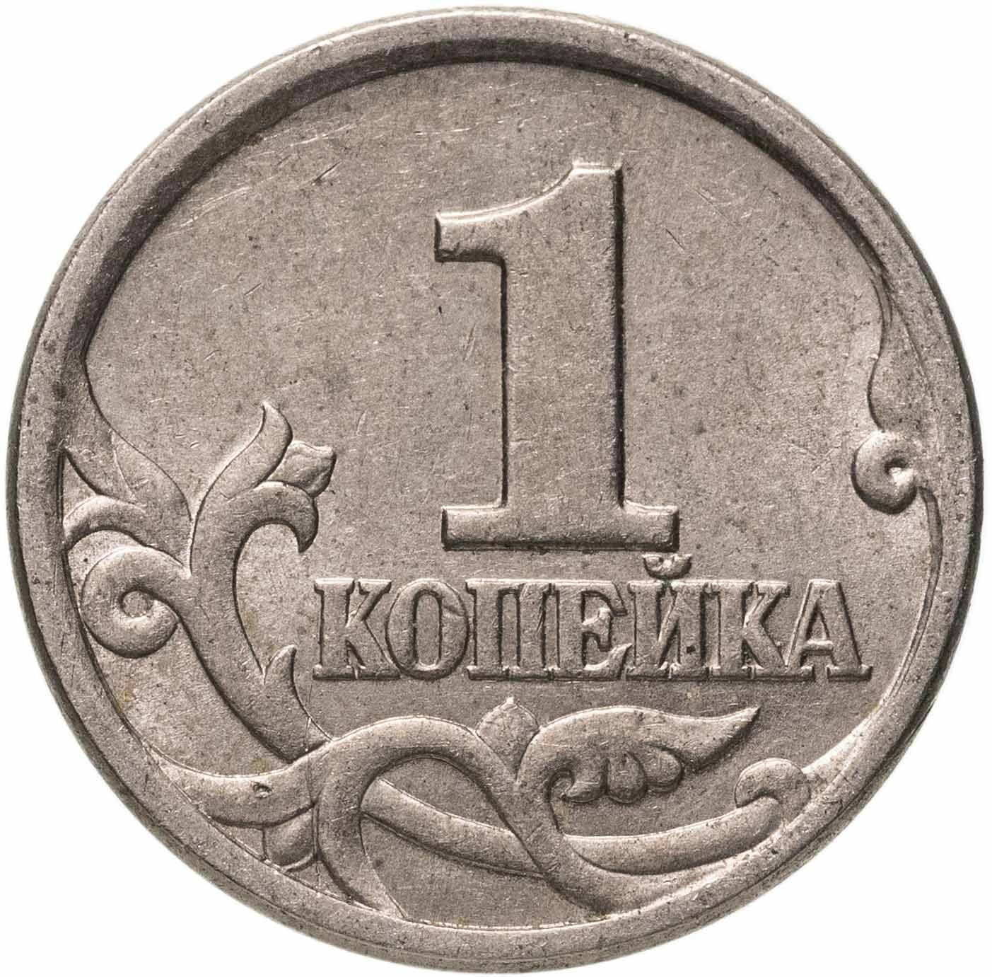 1 копейка 1997 СП, Сталь, в сохранности VF-XF