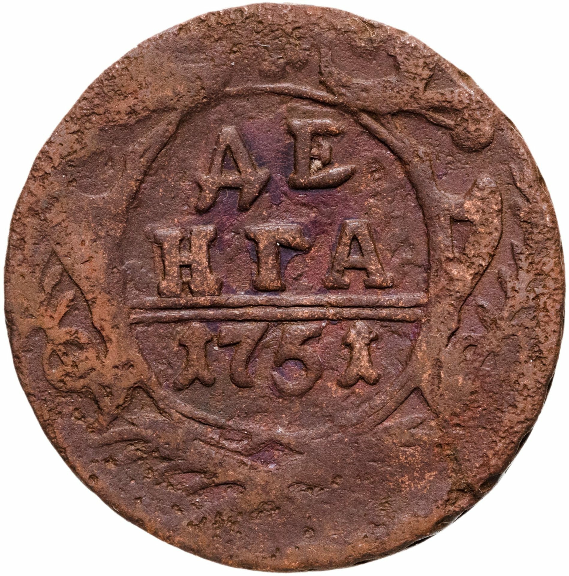 Денга 1751, Медь, в сохранности VF